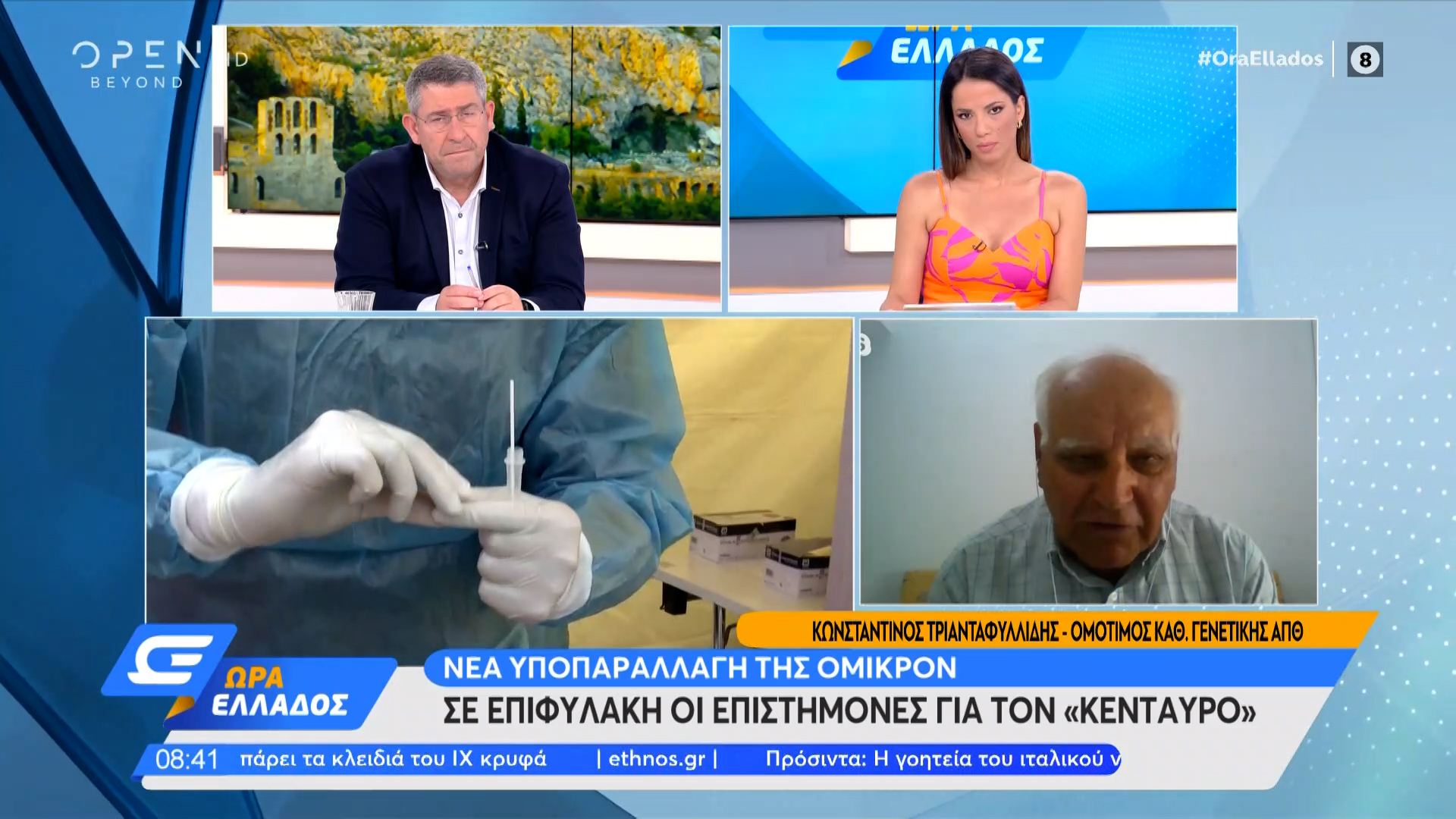 Ο Κωνσταντίνος Τριανταφυλλίδης, ομότιμος καθ. Γενετικής ΑΠΘ για την νέα ...