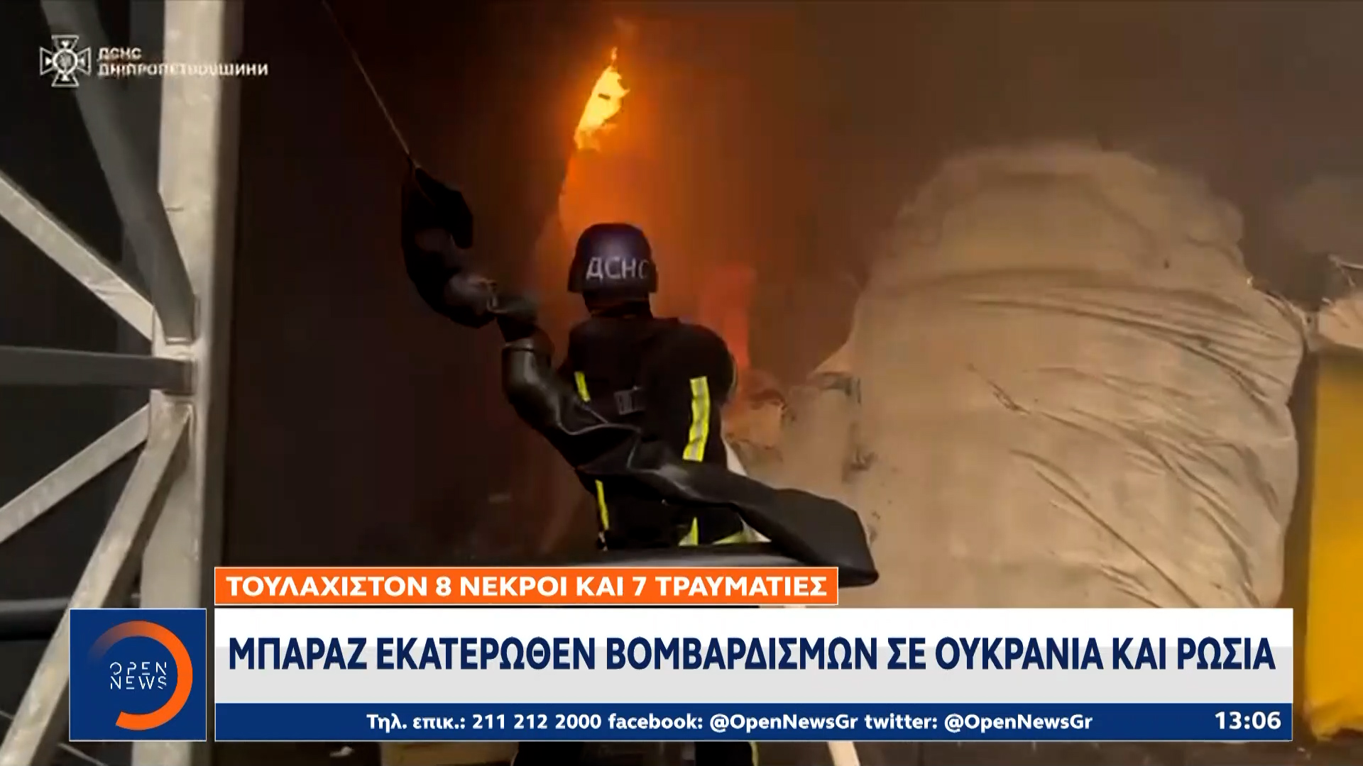 Μπαράζ εκατέρωθεν βομβαρδισμών σε Ουκρανία και Ρωσία | OPEN TV
