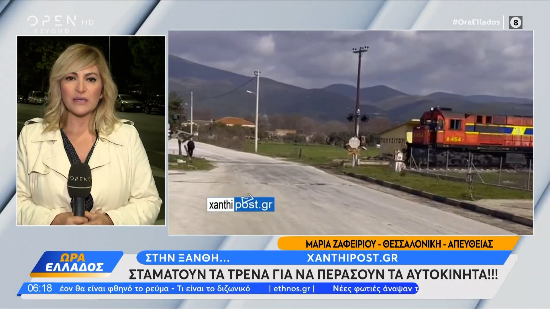 Ξάνθη: Σταματούν τα τρένα για να περάσουν τα αυτοκίνητα | OPEN TV