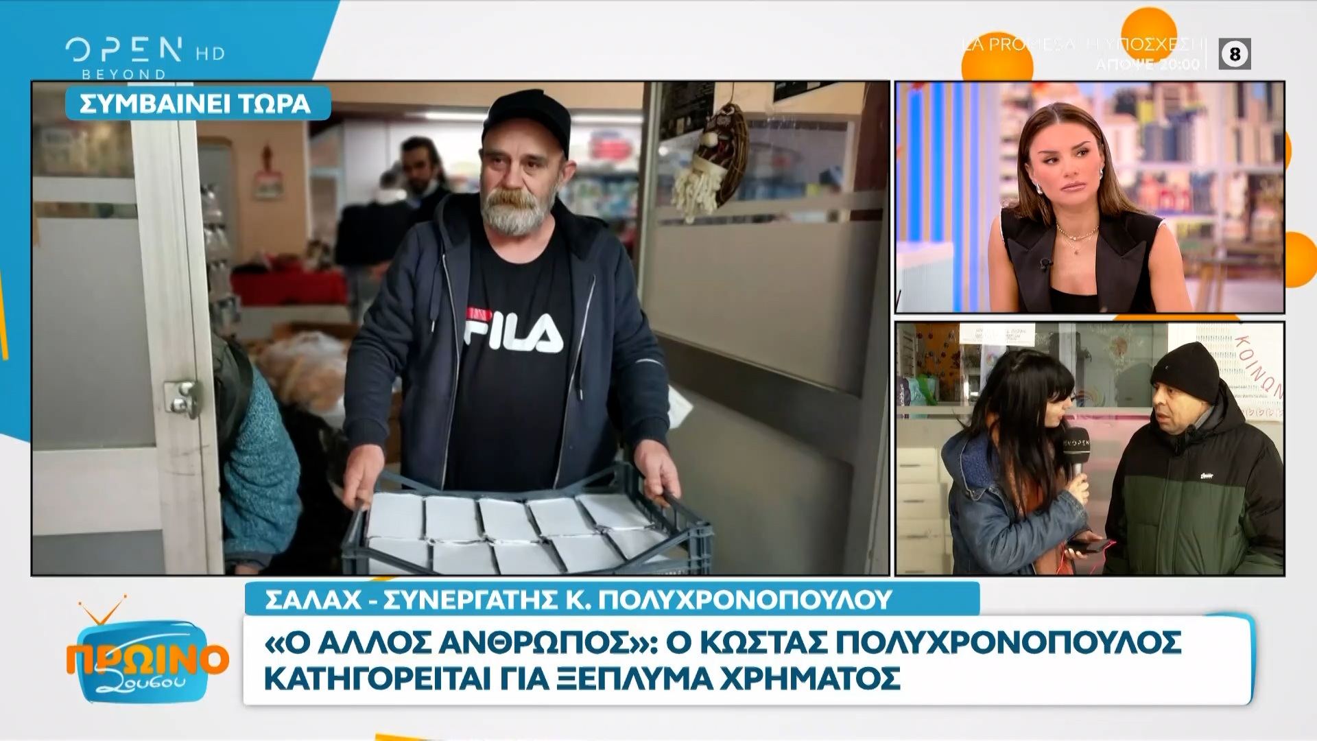 Ο Κώστας Πολυχρονόπουλος κατηγορείται για ξέπλυμα χρήματος – Τι λένε ...