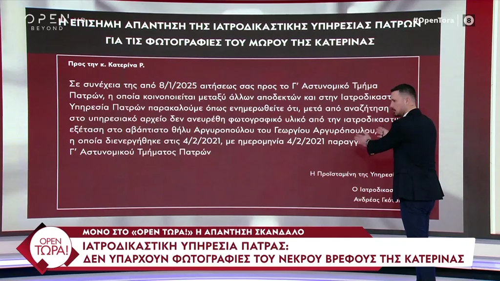 Απάντηση σκάνδαλο από την ιατροδικαστική υπηρεσία Πατρών: Δεν υπάρχουν ...