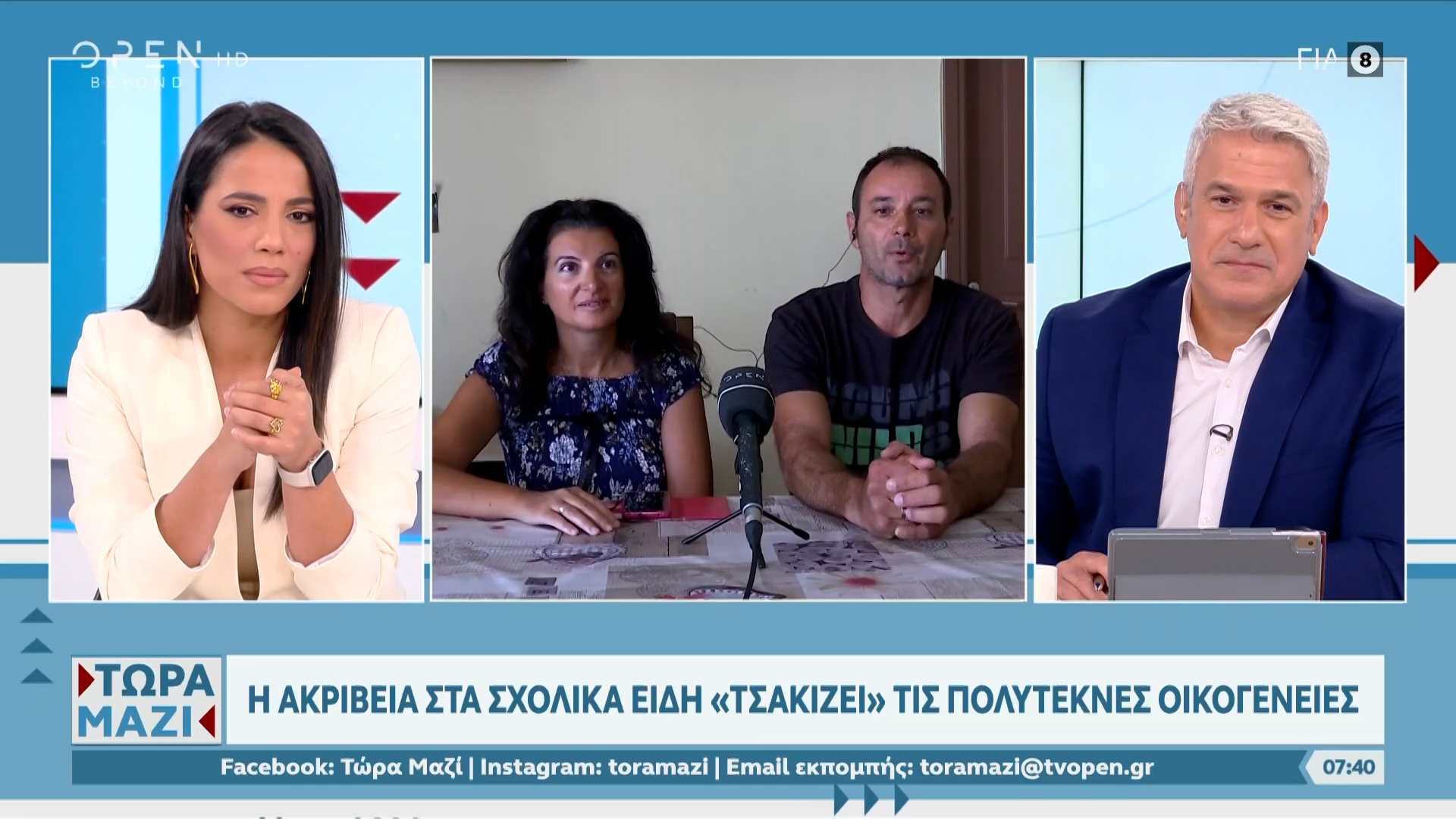 Η ακρίβεια στα σχολικά είδη «τσακίζει» τις πολύτεκνες οικογένειες | OPEN TV