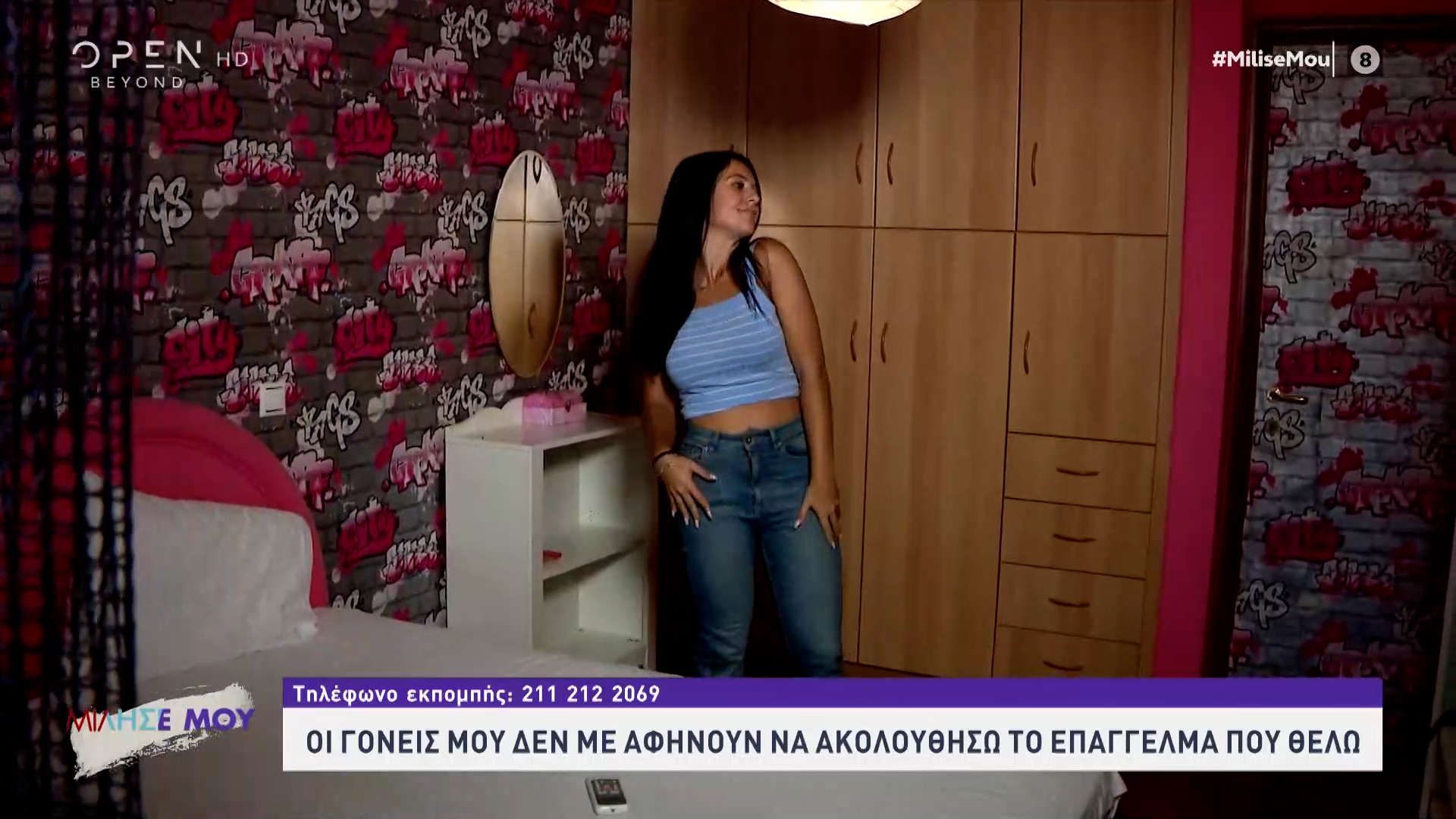 Οι γονείς μου δεν με αφήνουν να ακολουθήσω το επάγγελμα που θέλω | OPEN TV
