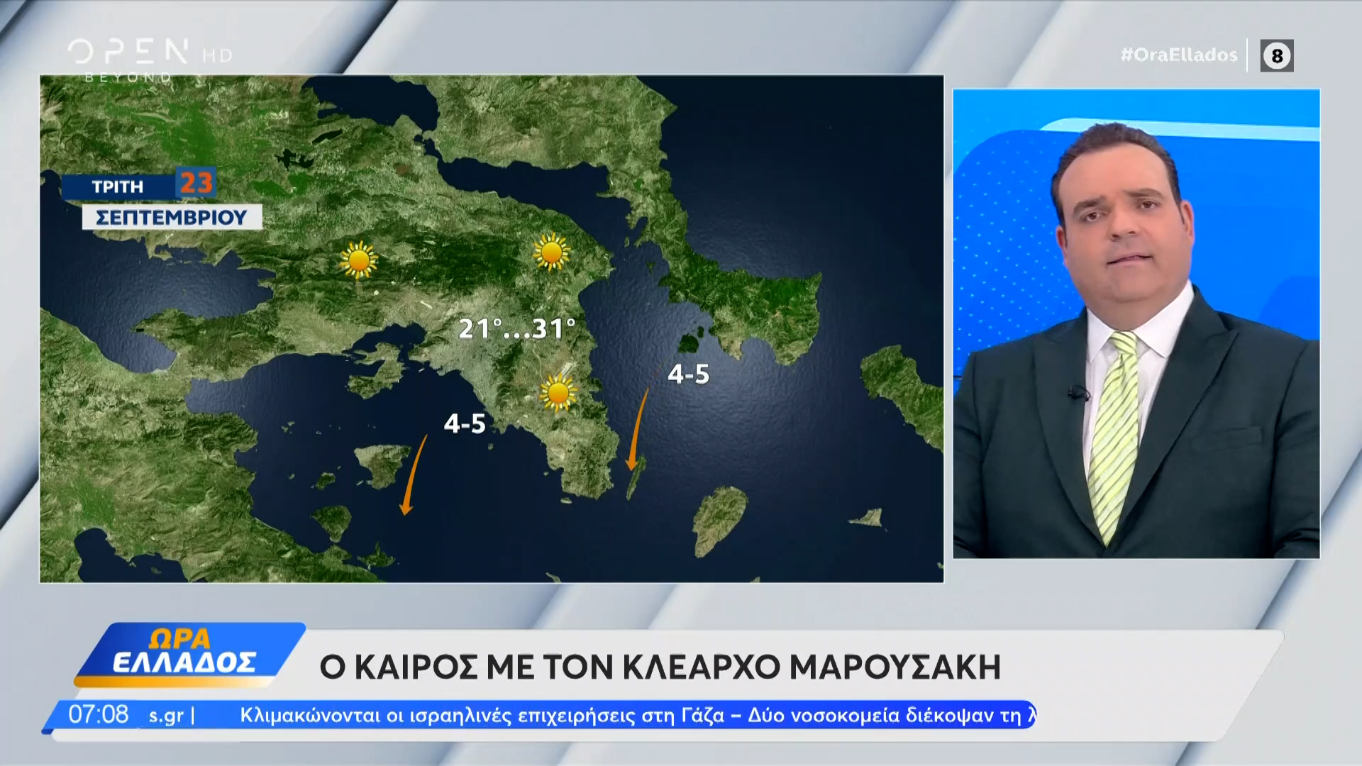 Καιρός 23/09/2025: Ήπιος ο καιρός και σήμερα με τον υδράργυρο κοντά ...