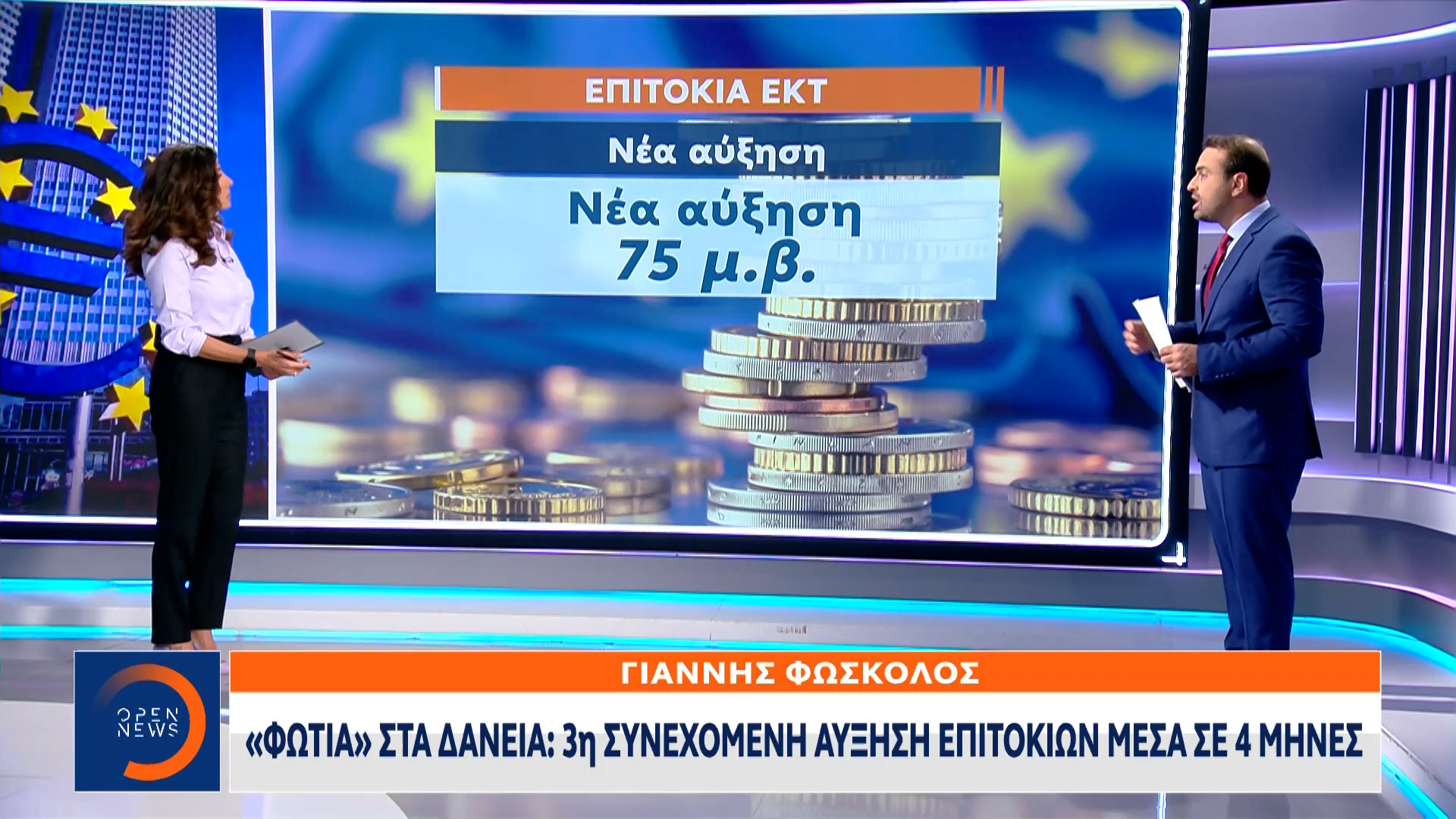 «Φωτιά» στα δάνεια: 3η συνεχόμενη αύξηση επιτοκίων μέσα σε 4 μήνες ...