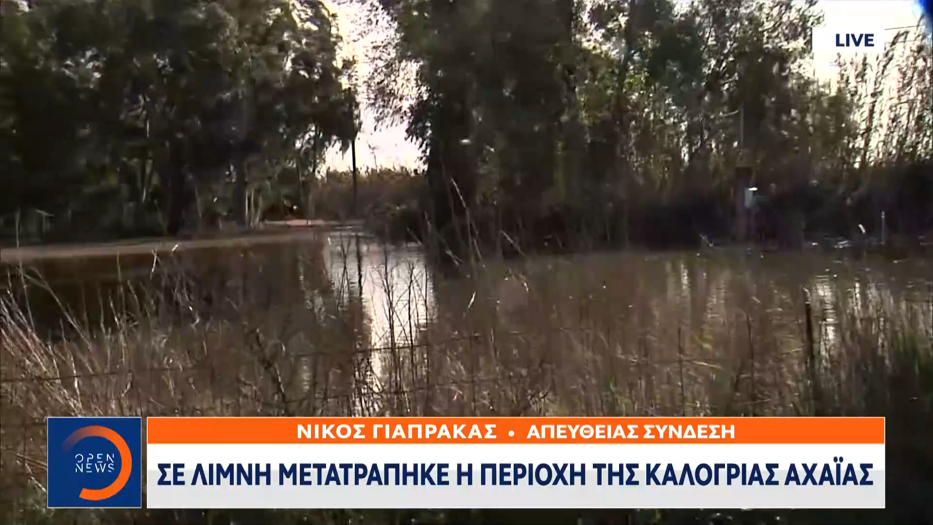 Σε λίμνη μετατράπηκε η περιοχή της Καλογριάς Αχαΐας | OPEN TV