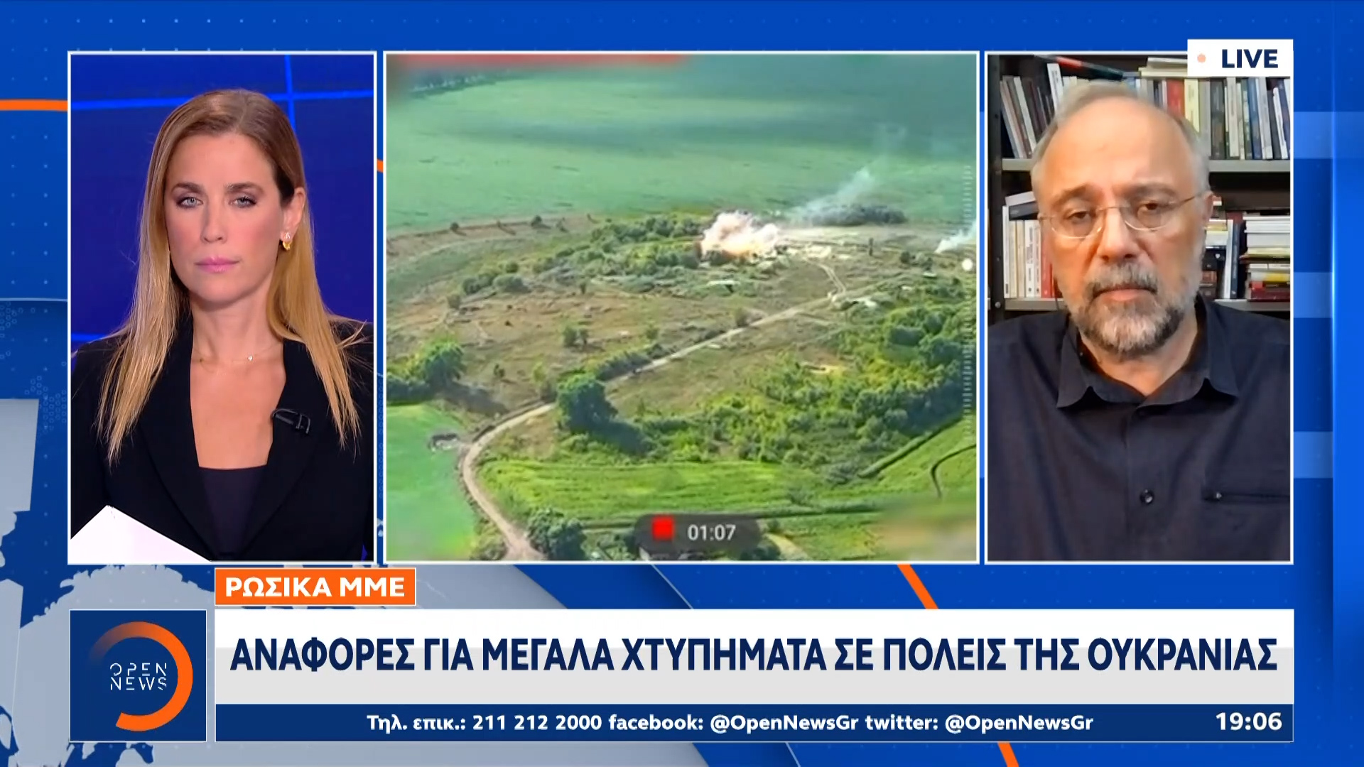 Ρωσικά ΜΜΕ: Αναφορές για μεγάλα χτυπήματα σε πόλεις της Ουκρανίας | OPEN TV
