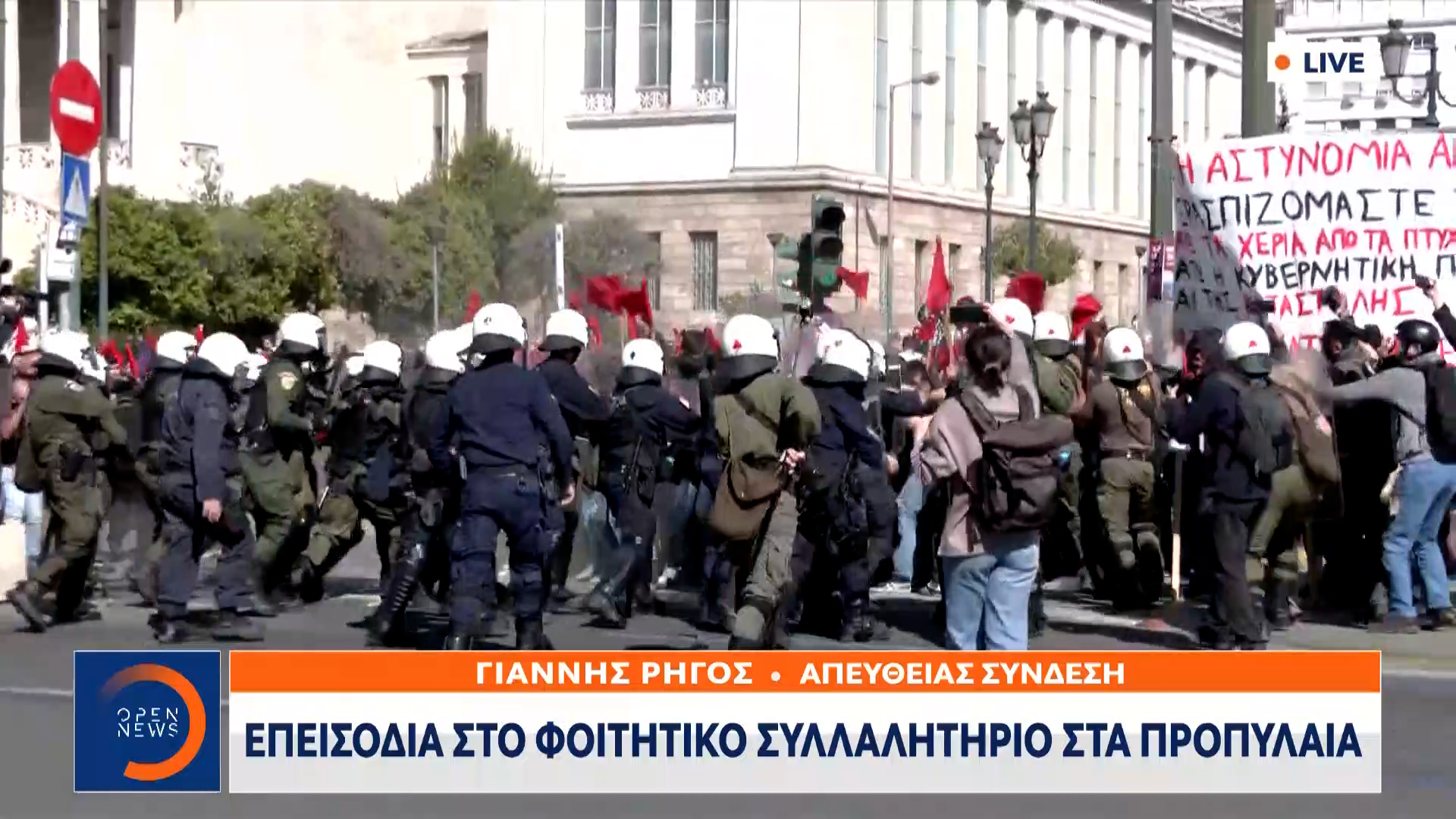 Επεισόδια στο φοιτητικό συλλαλητήριο στα Προπύλαια | OPEN TV