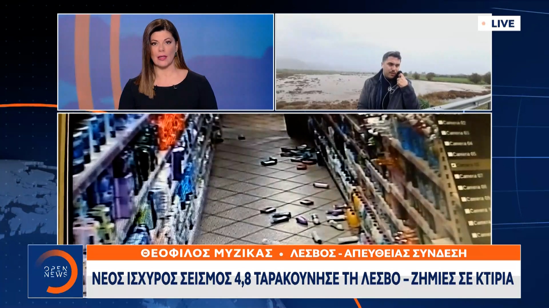 Νέος ισχυρός σεισμός 4,8 ταρακούνησε τη Λέσβο – Ζημιές σε κτίρια | OPEN TV