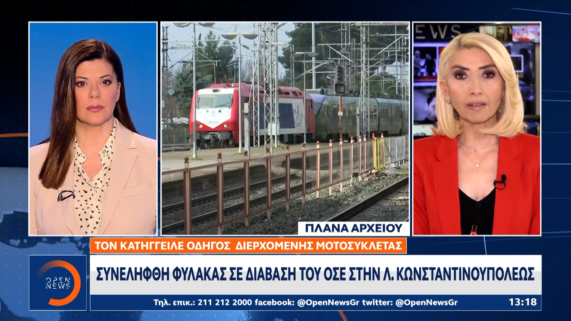 Συνελήφθη φύλακας σε διάβαση του ΟΣΕ στην Λ. Κωνσταντινουπόλεως | OPEN TV