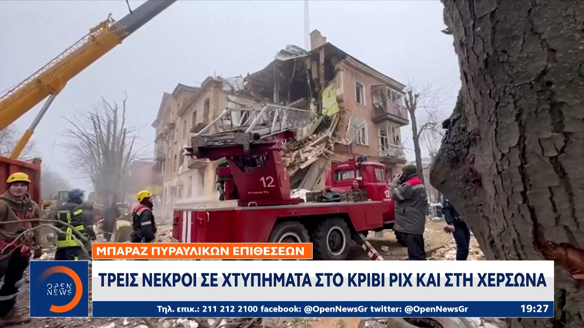 Μπαράζ πυραυλικών επιθέσεων: Στο στόχαστρο της Ρωσίας οι ενεργειακές ...