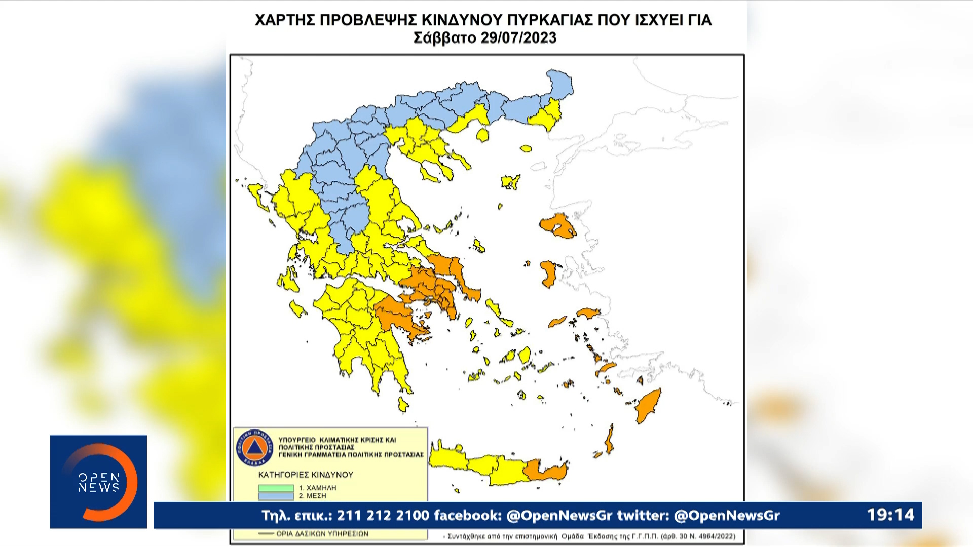 Μεγάλος κίνδυνος πυρκαγιών και αύριο – Βρέθηκε εμπρηστικός μηχανισμός ...