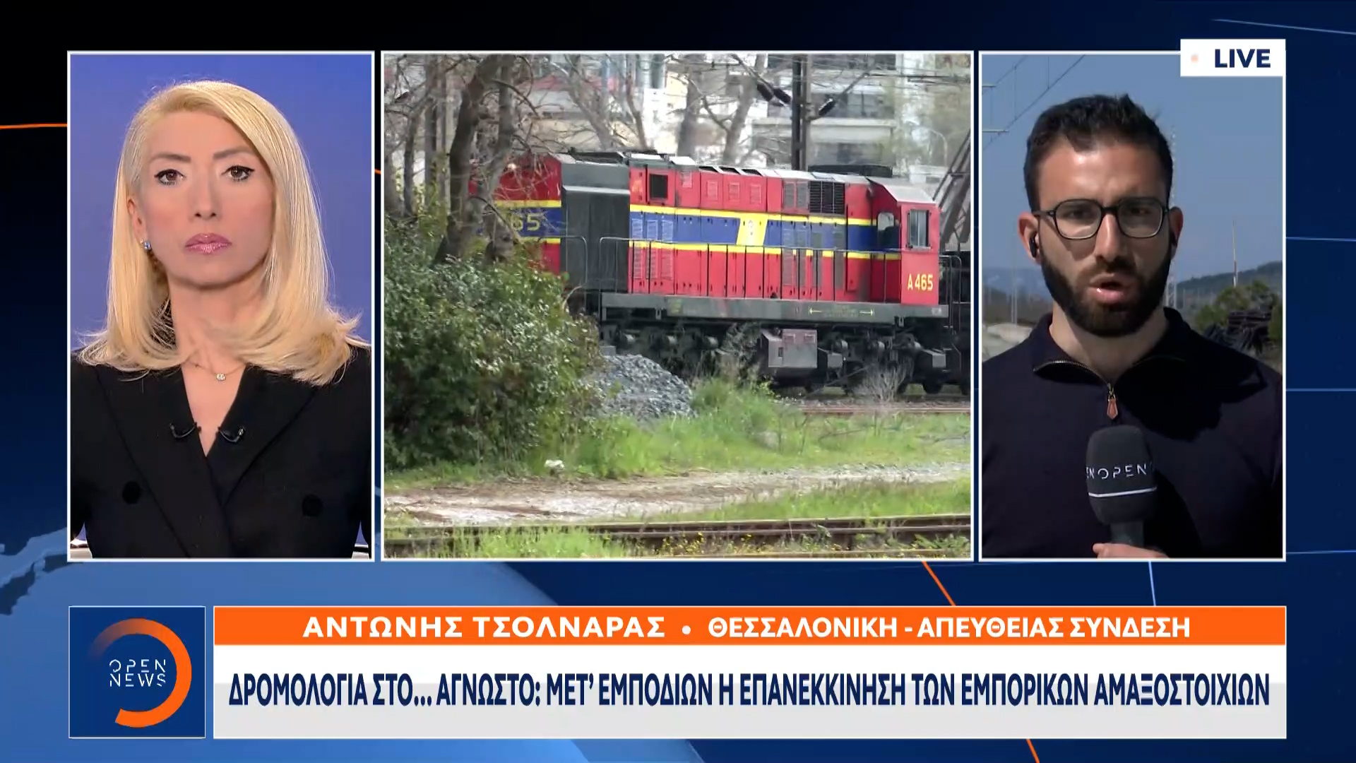 Μετ’ εμποδίων η επανεκκίνηση των εμπορικών αμαξοστοιχιών | OPEN TV