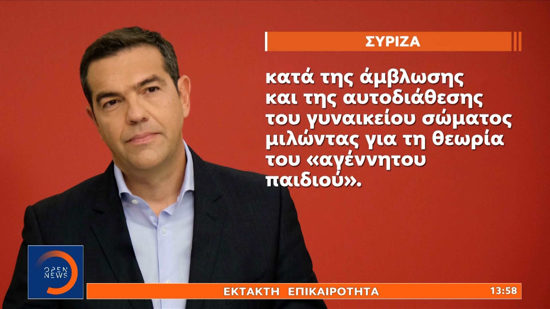 Οι πρώτες αντιδράσεις του ΣΥΡΙΖΑ για το νέο κυβερνητικό σχήμα | OPEN TV