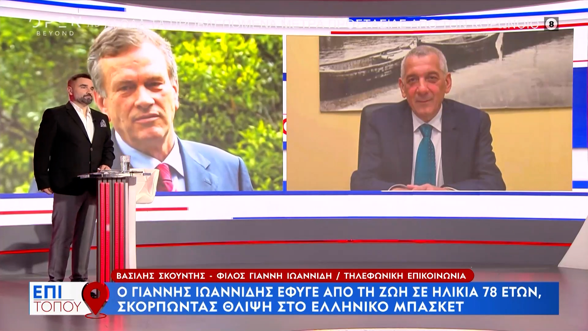Ο Βασίλης Σκουντής, για το φίλο του και θρύλο του μπάκετ Γιάννη ...