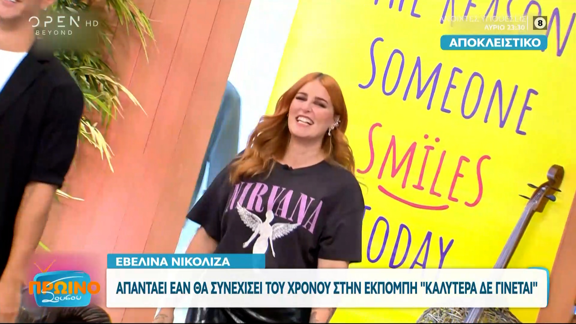 Η Εβελίνα Νικόλιζα απαντάει εάν θα συνεχίσει του χρόνου στην εκπομπή ...