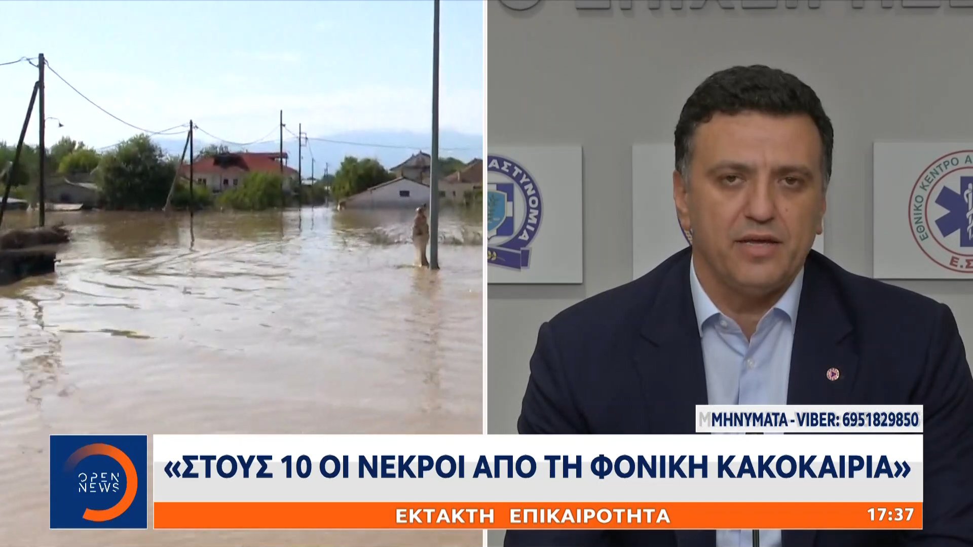 Κικίλιας: Στους 10 οι νεκροί από τη φονική κακοκαιρία | OPEN TV