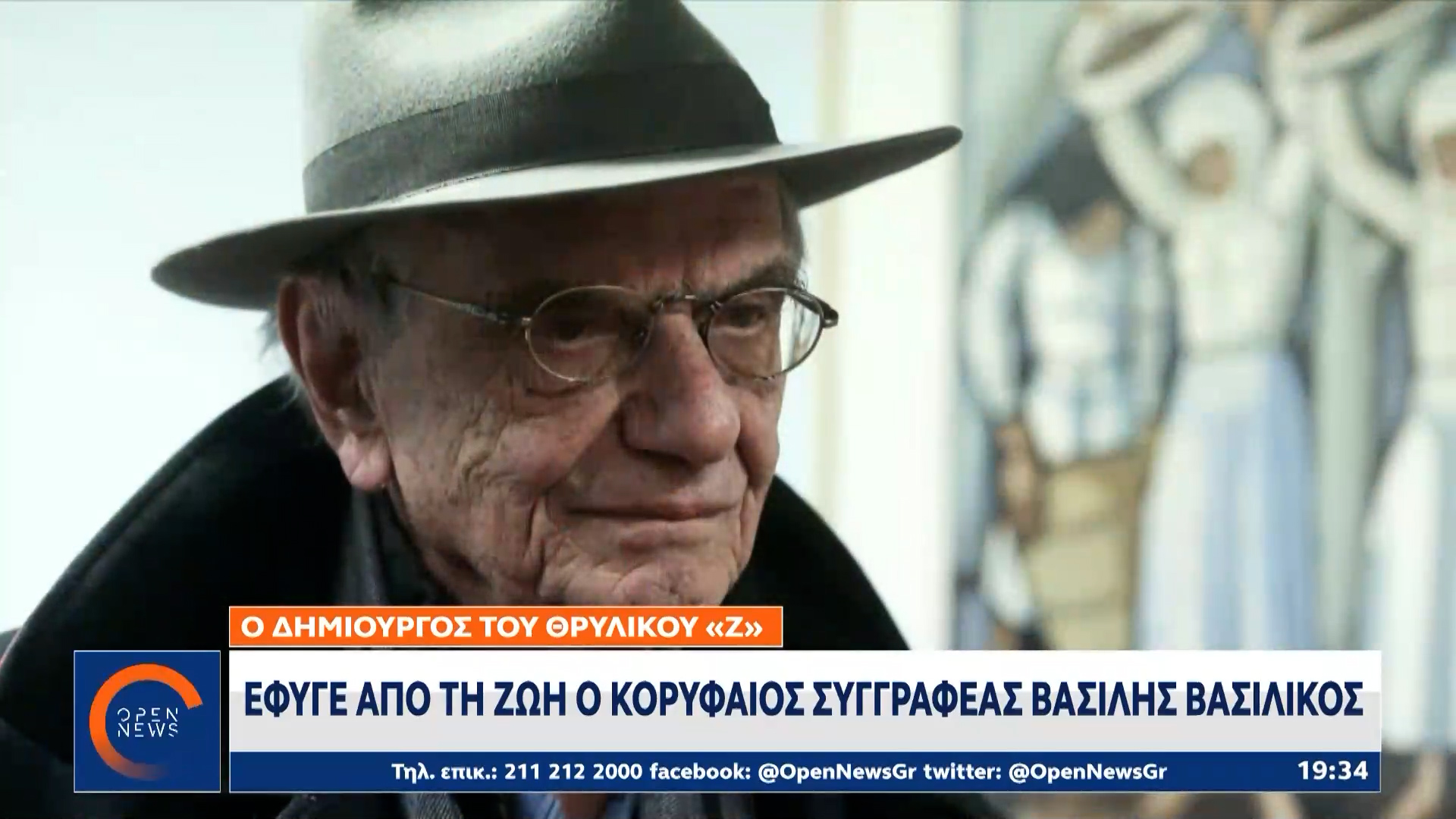 Έφυγε από τη ζωή ο κορυφαίος συγγραφέας Βασίλης Βασιλικός | OPEN TV