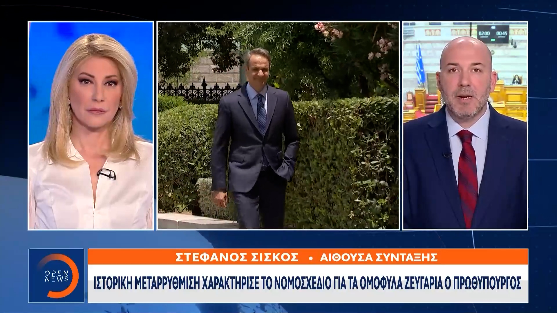 Ιστορική μεταρρύθμιση χαρακτήρισε το νομοσχέδιο για τα ομόφυλα ζευγάρια ...