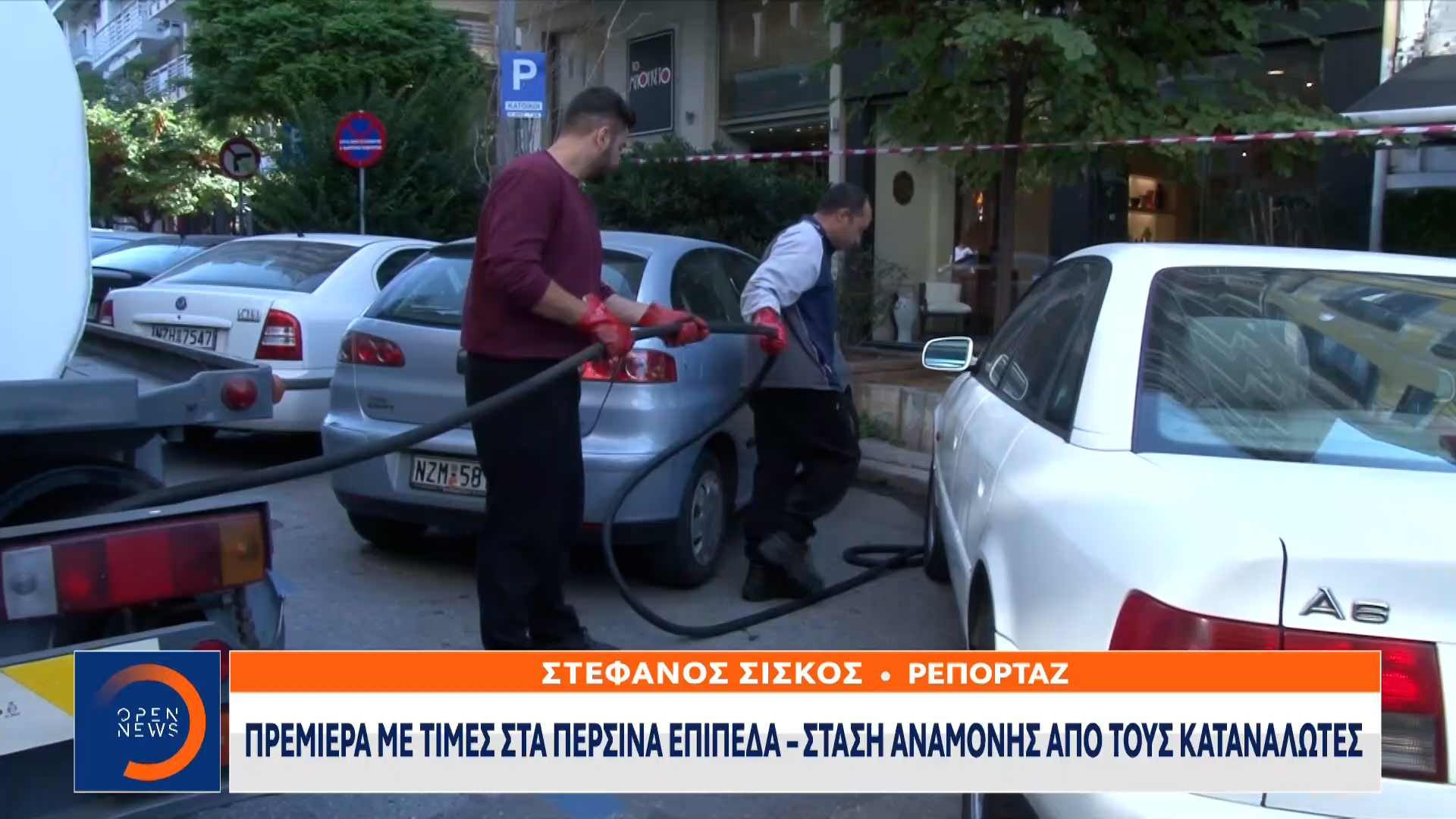 Πετρέλαιο: Πρεμιέρα με τιμές στα περσινά επίπεδα – Στάση αναμονής από ...