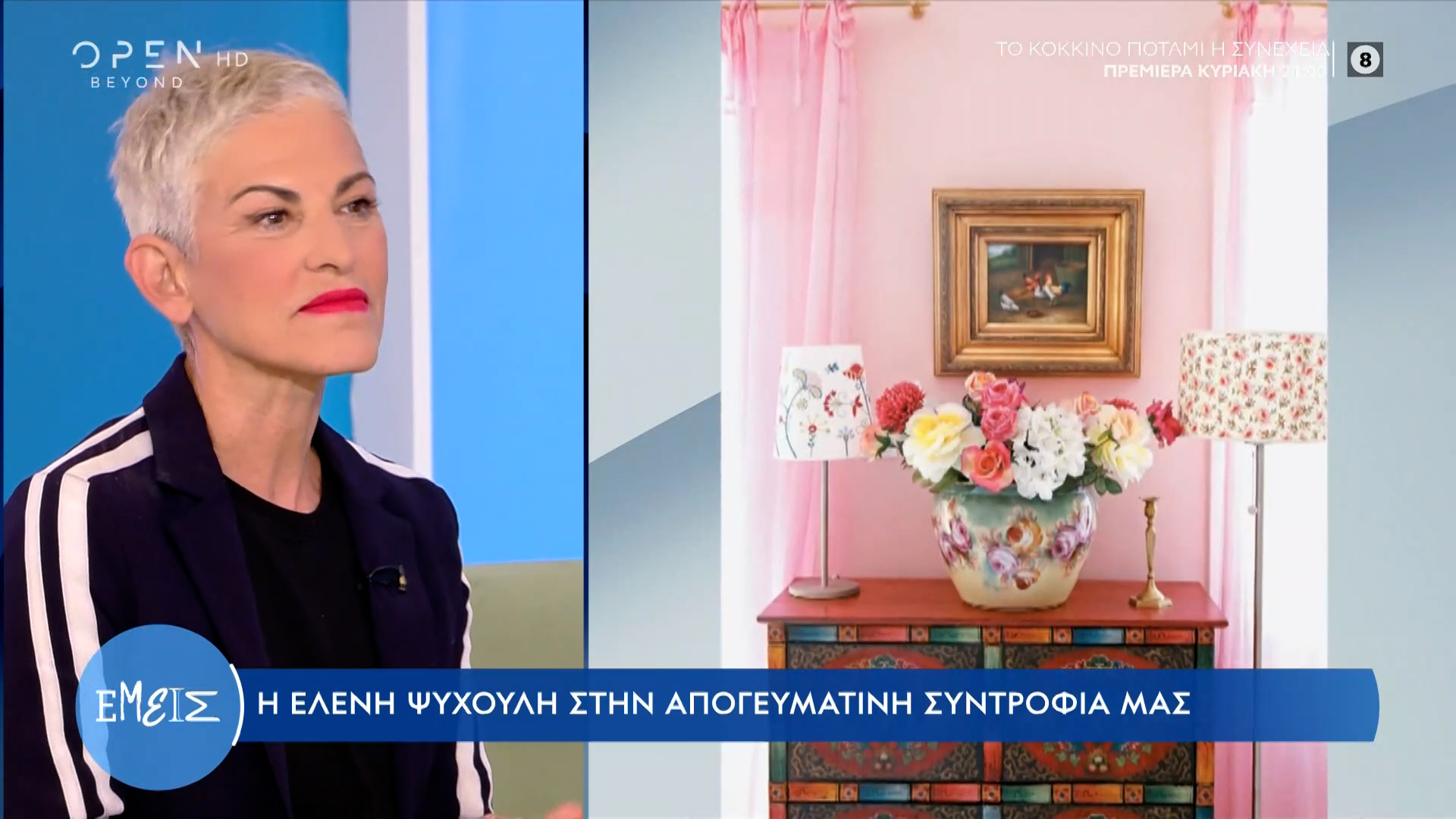 Η Ελένη Ψυχούλη μιλάει για το Πήλιο, την τηλεόραση και τις σχέσεις ...