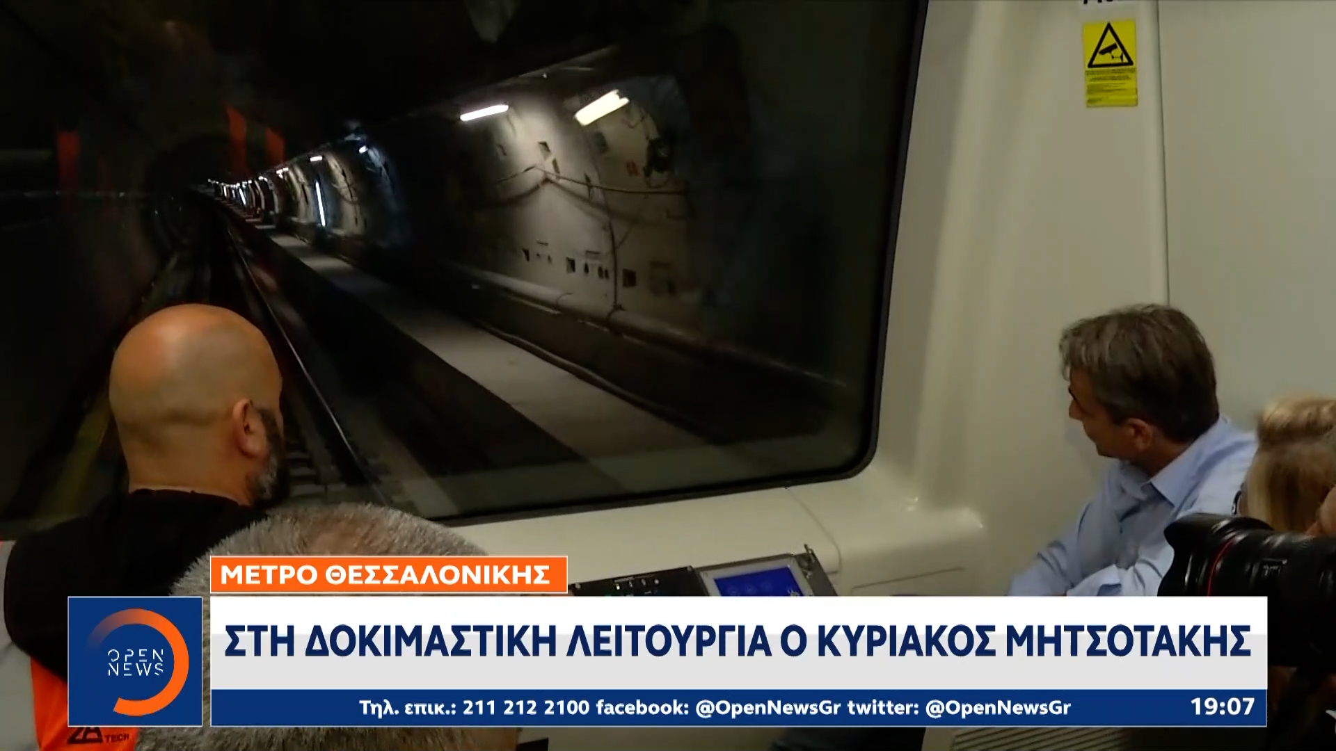 Μετρό Θεσσαλονίκης: Στη δοκιμαστική λειτουργία ο Κυριάκος Μητσοτάκης ...