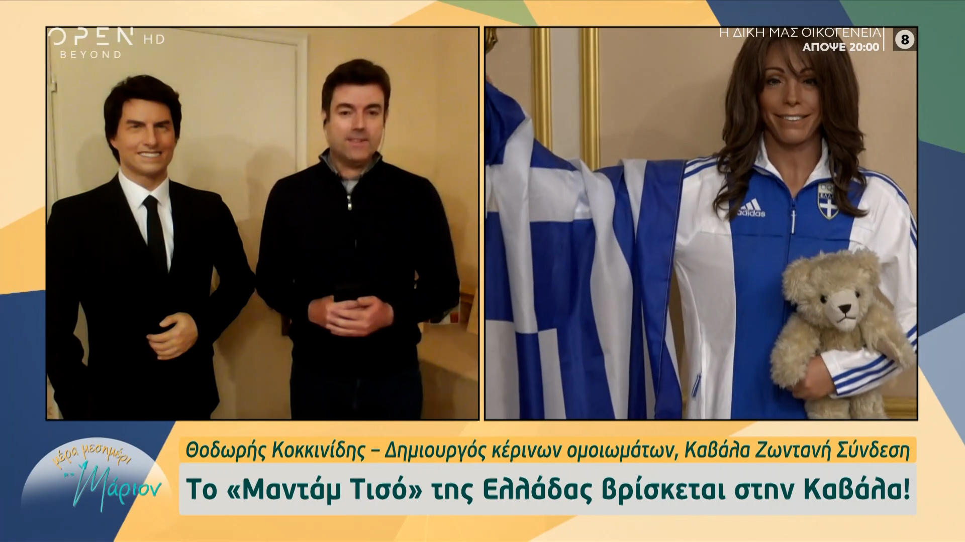 Το «Μαντάμ Τισό» της Ελλάδας βρίσκεται στην Καβάλα | OPEN TV