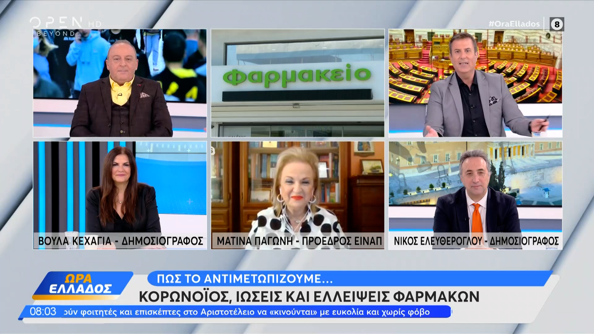 Η Ματίνα Παγώνη για την έξαρση των ιώσεων, τις ελλείψεις φαρμάκων και ...