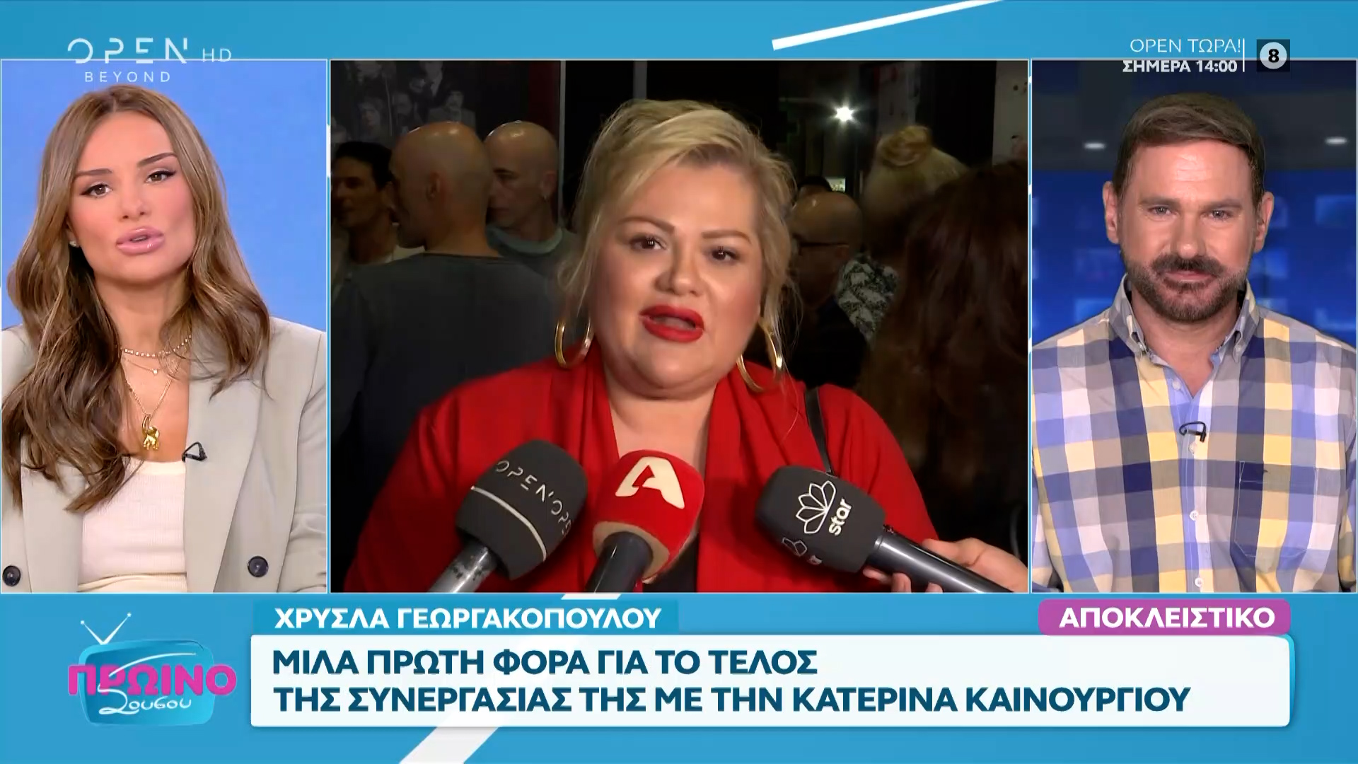 Χρύσλα Γεωργακοπούλου: «Δεν είναι ωραίο να την αποκαλείτε ...
