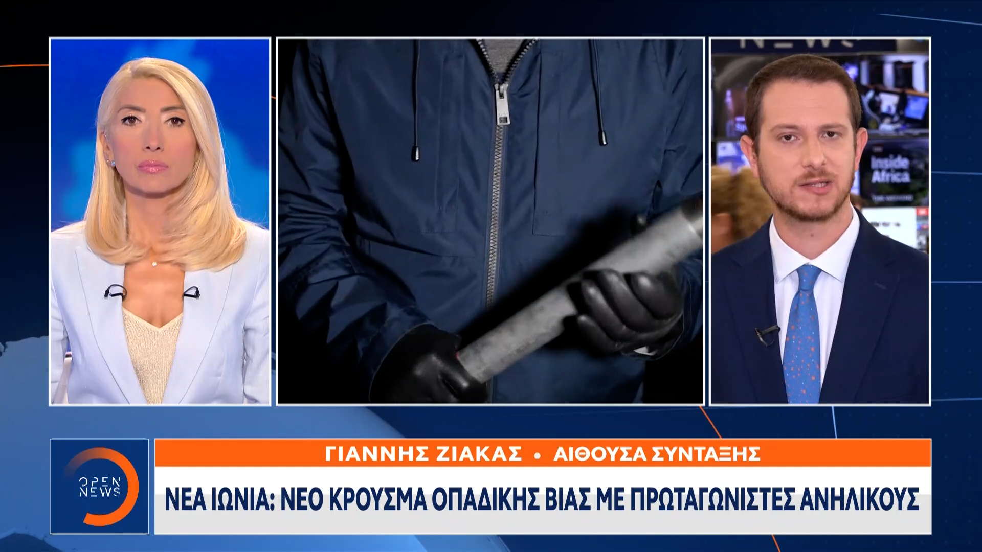 Νέα Ιωνία: Νέο κρούσμα οπαδικής βίας με πρωταγωνιστές ανήλικους | OPEN TV