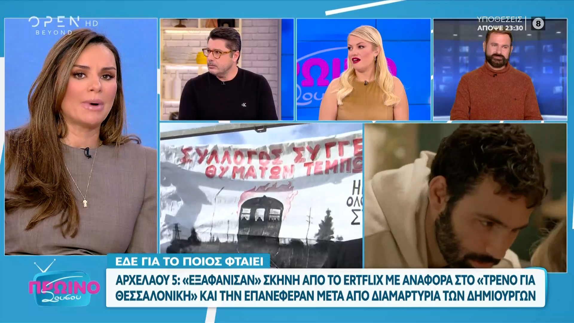 Η ΕΡΤ εξαφάνισε επεισόδιο από σήριαλ που μιλούσε για «τρένο» και ...