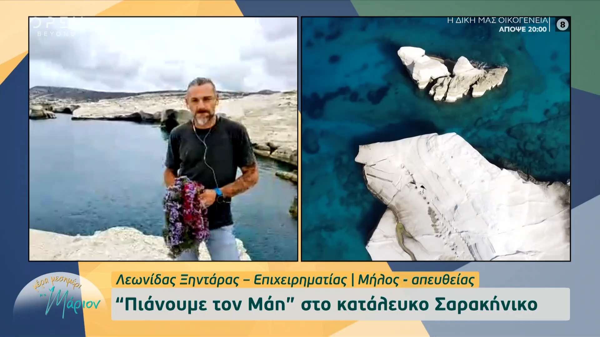 Πρωτομαγιά στη Μήλο με τον Έλληνα «Φιλέα Φογκ» | OPEN TV