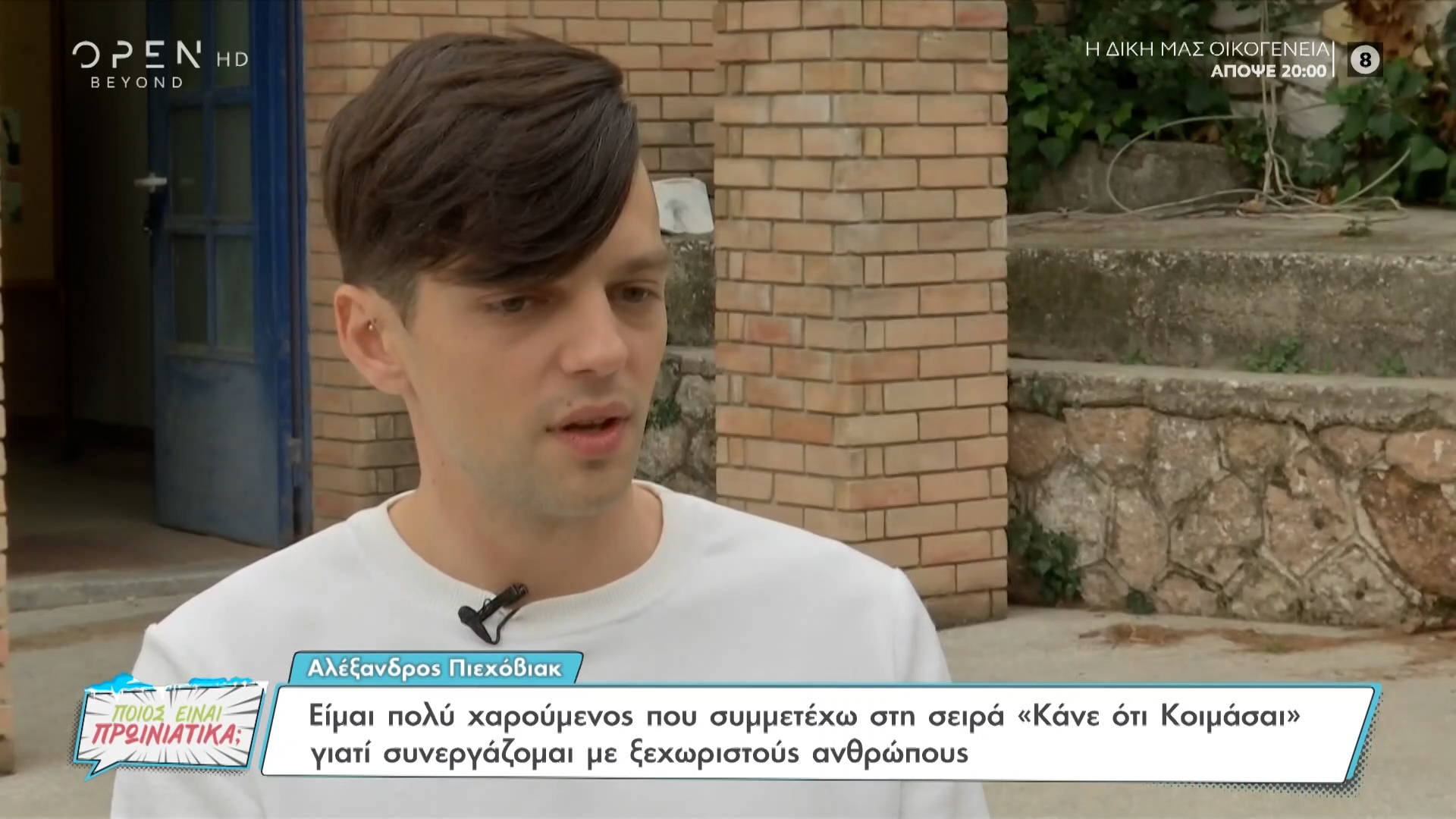 Αλέξανδρος Πιεχόβιακ: Όταν με βλέπουν στον δρόμο και με αναγνωρίζουν με ...