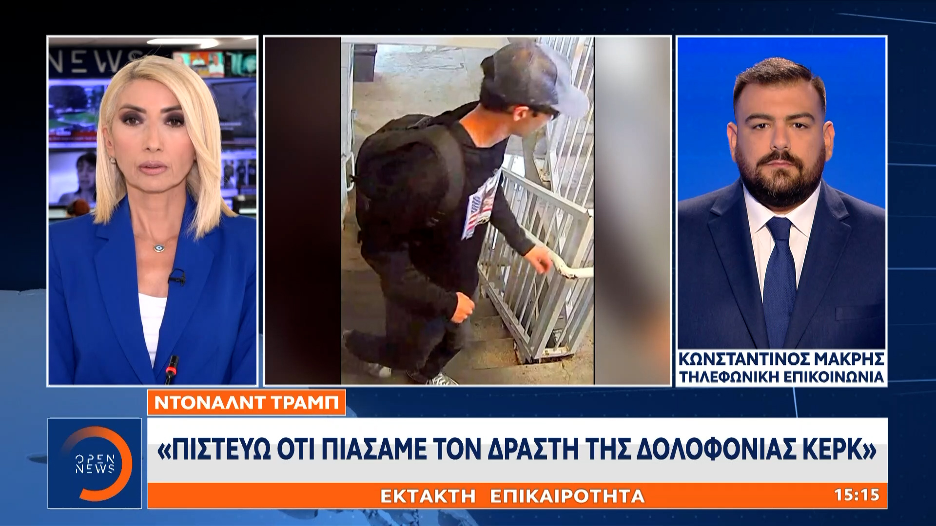 Έκτακτη επικαιρότητα: Τραμπ: «Πιστεύω οτι πιάσαμε τον δράστη της ...