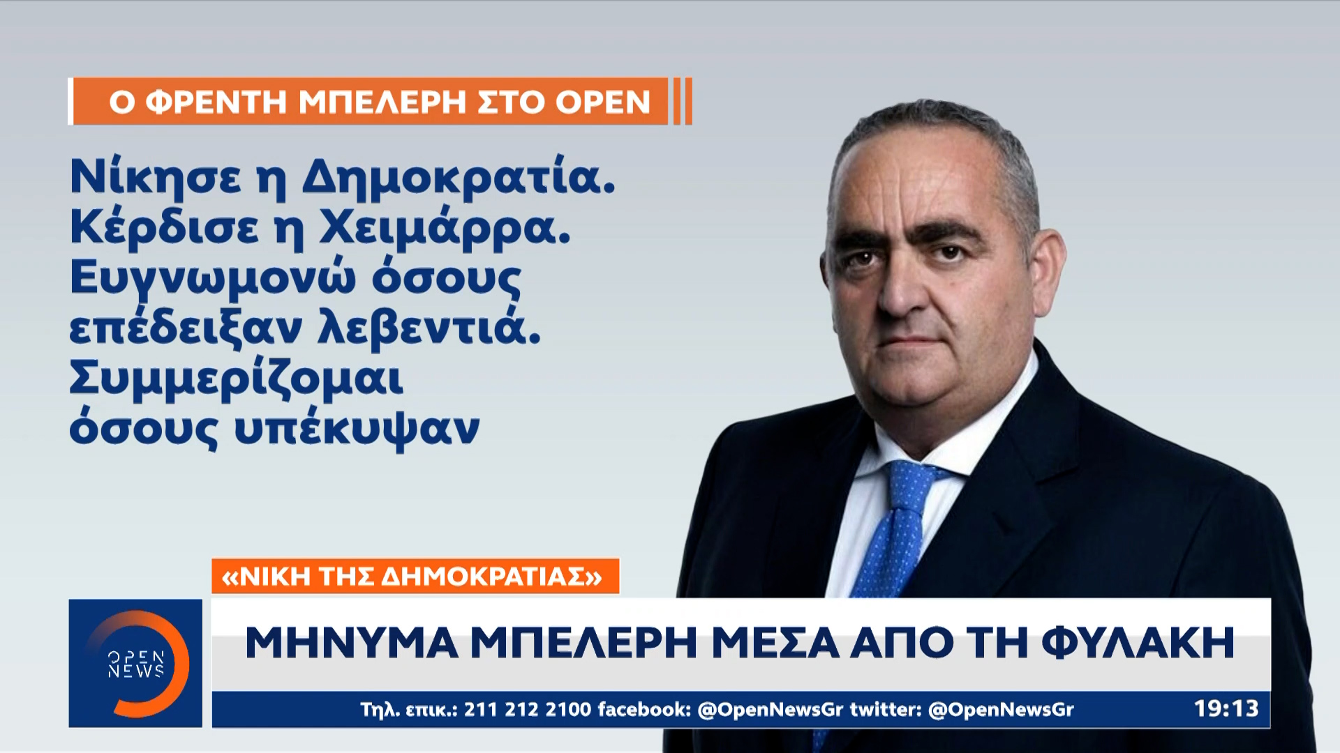 Χειμάρρα: Νίκησε στις εκλογές ο Φρέντι Μπελέρης – Πανηγυρισμοί από τους ...