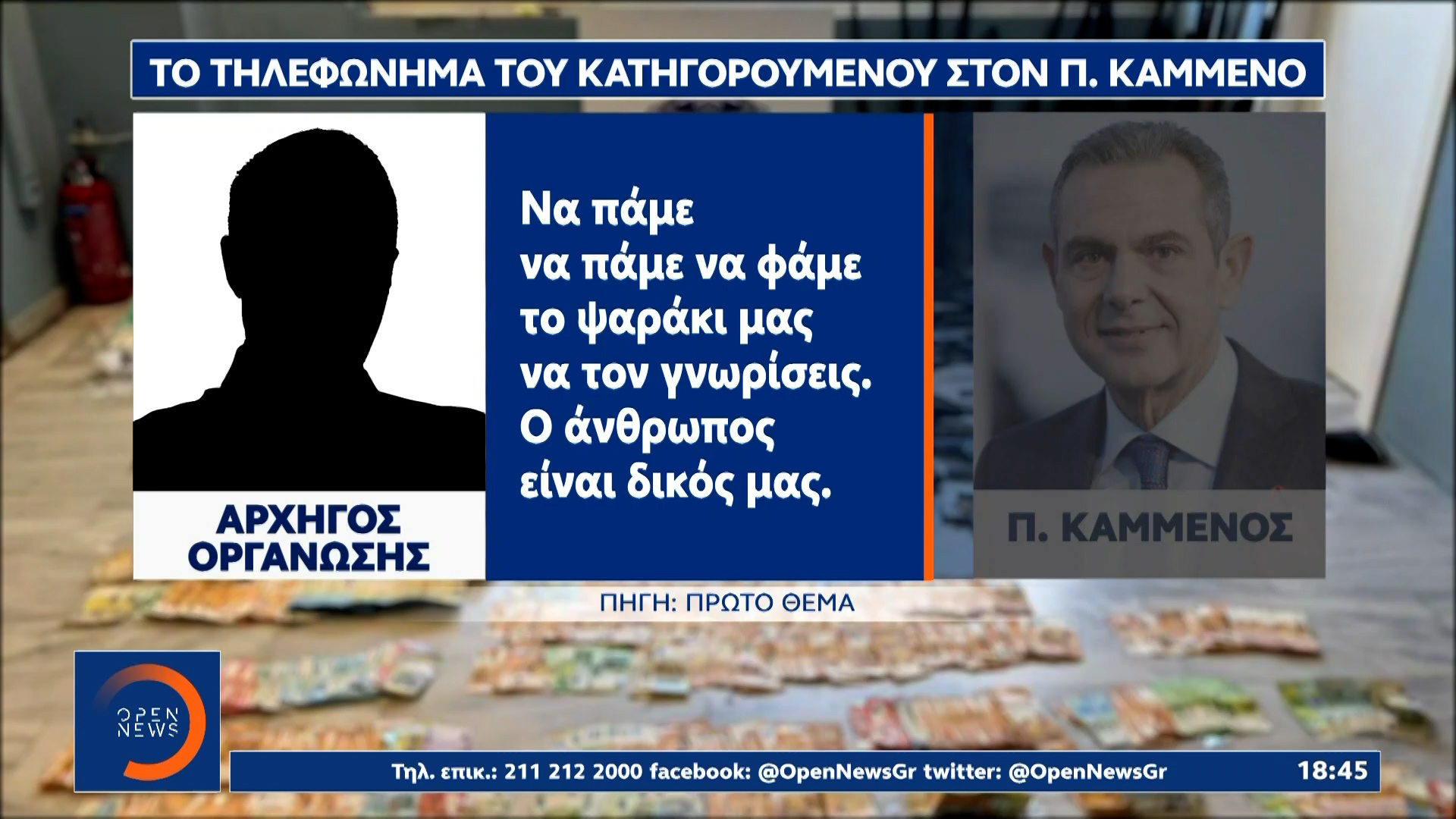 Κρητική Μαφία: Νέο ηχητικό απο συνομιλία Καμμένου με έναν απο τους ...