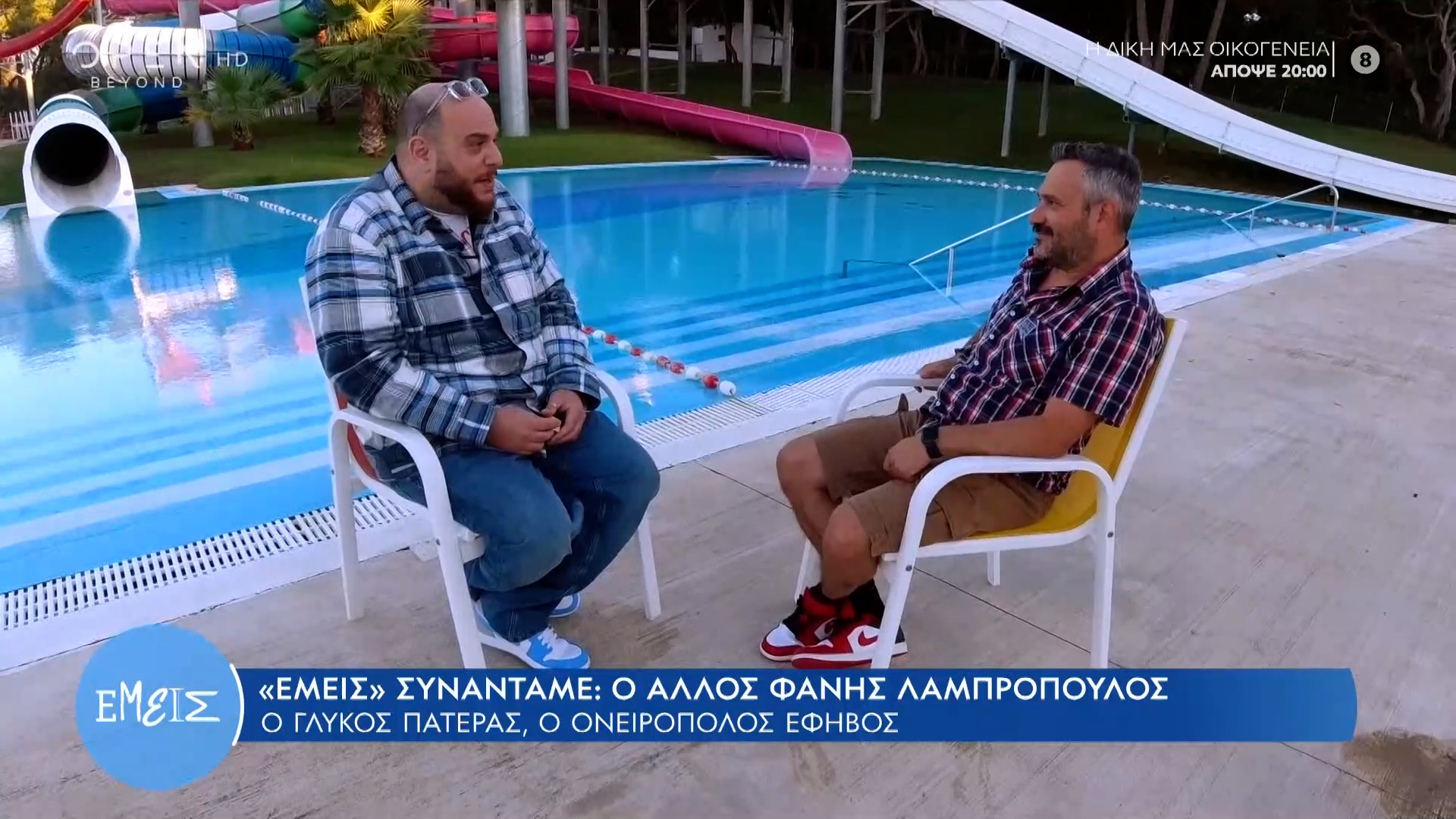 Φάνης Λαμπρόπουλος: Ο γλυκός πατέρας και ο ονειροπόλος έφηβος | OPEN TV