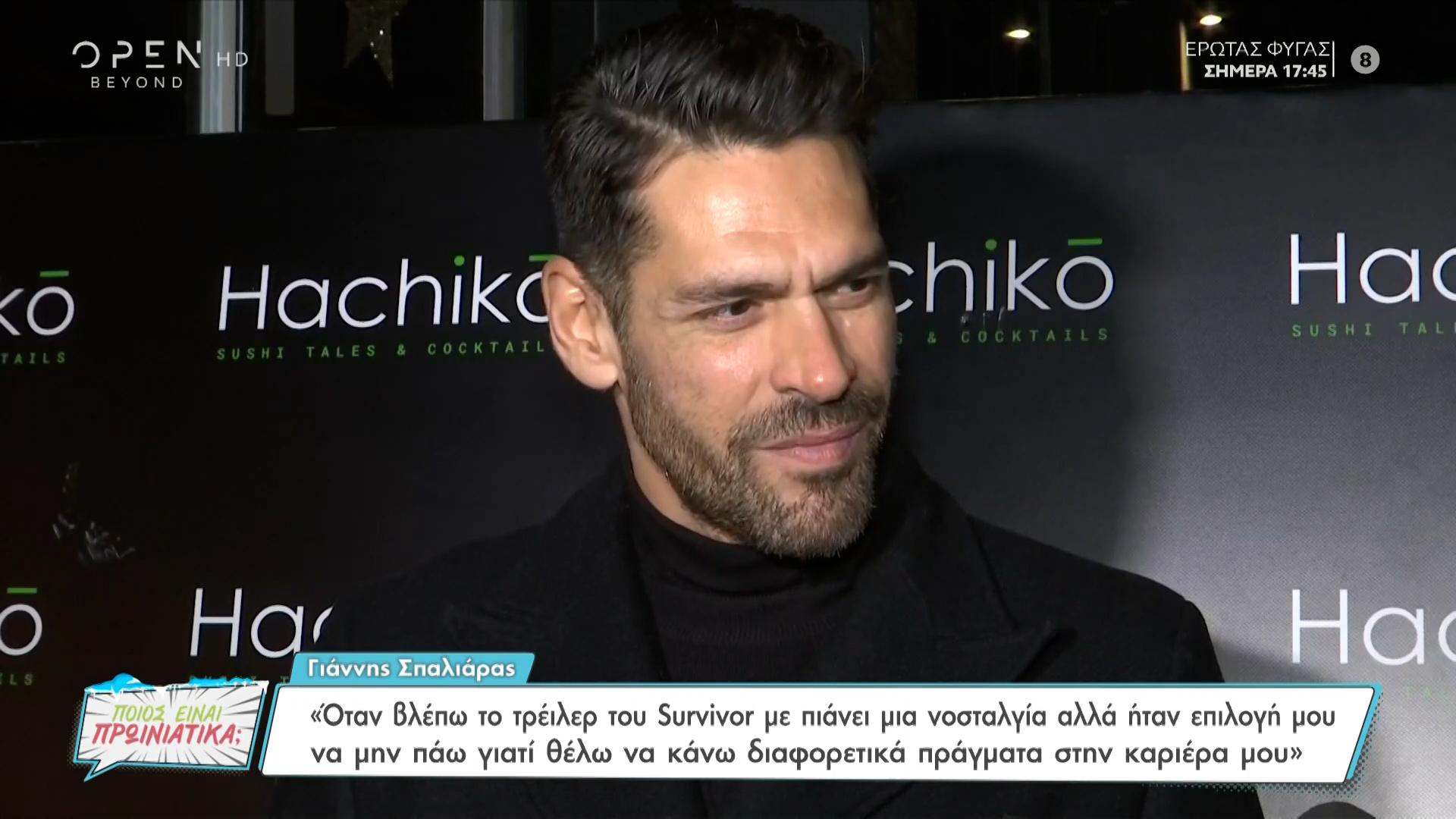Γιάννης Σπαλιάρας: Όταν βλέπω το τρέιλερ του Survivor κάτι με πιάνει ...