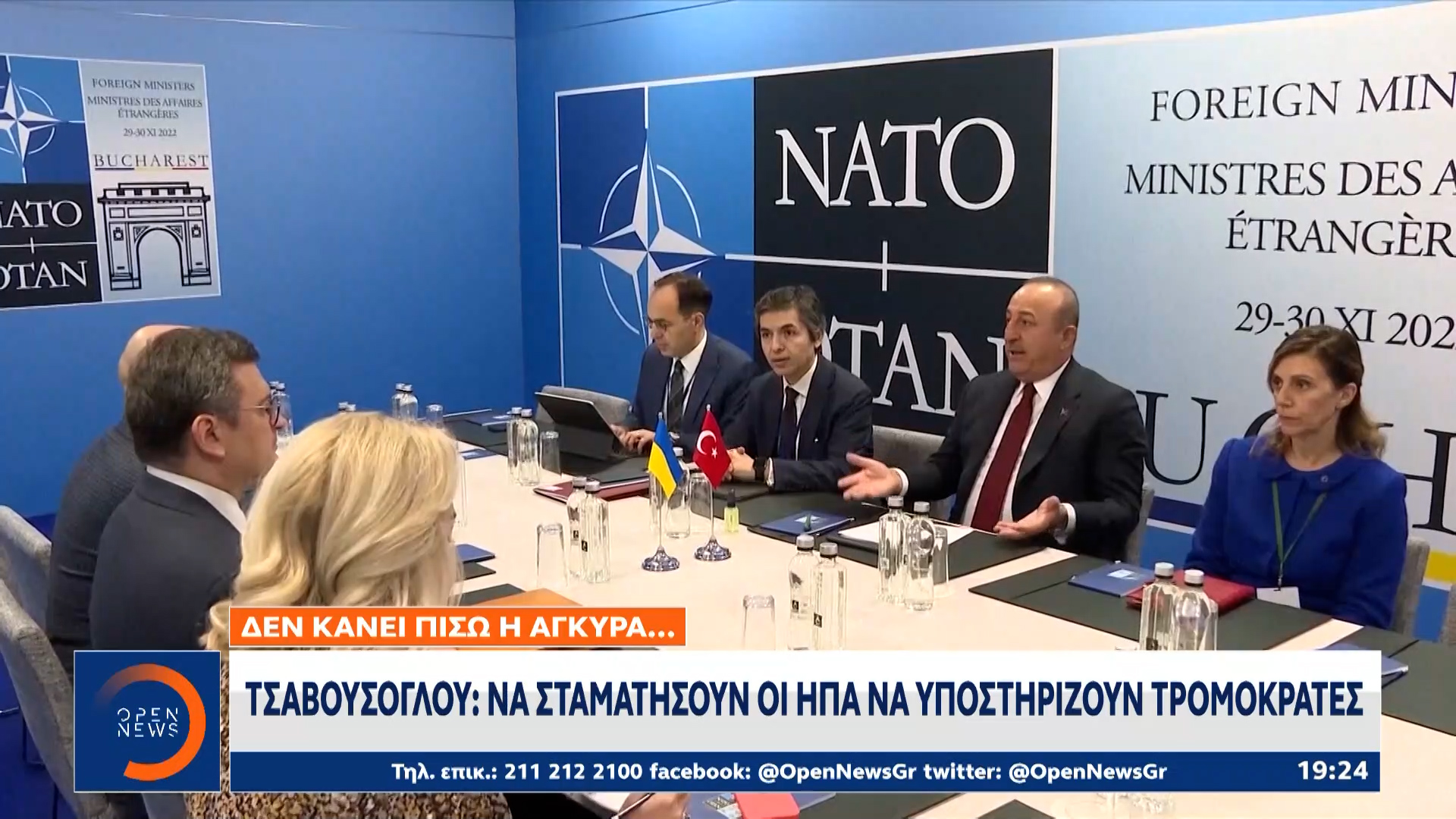 Τσαβούσογλου: Να σταματήσουν οι ΗΠΑ να υποστηρίζουν τρομοκράτες | OPEN TV