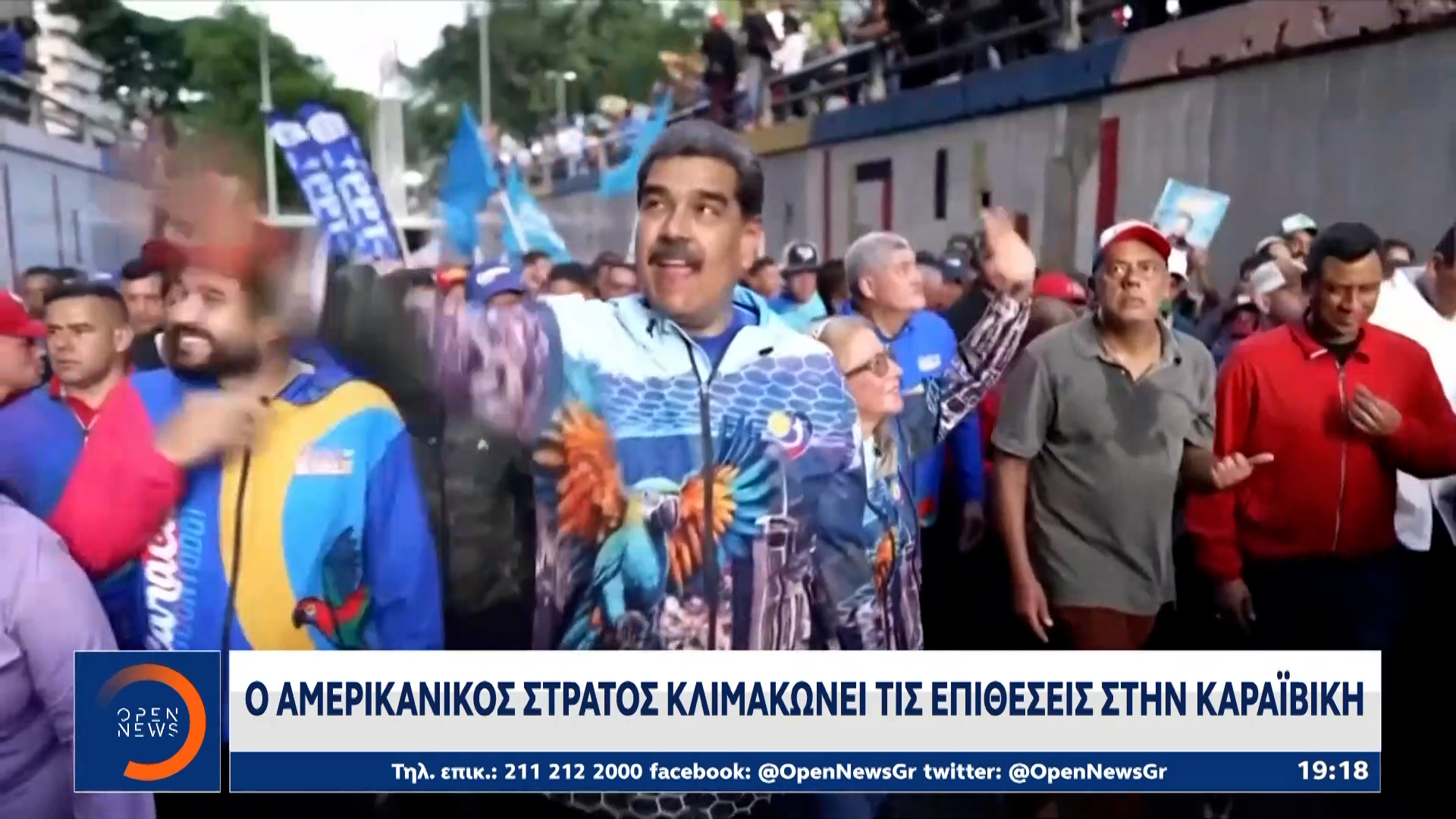 Κλιμακώνεται η ένταση στην Καραιβική | OPEN TV