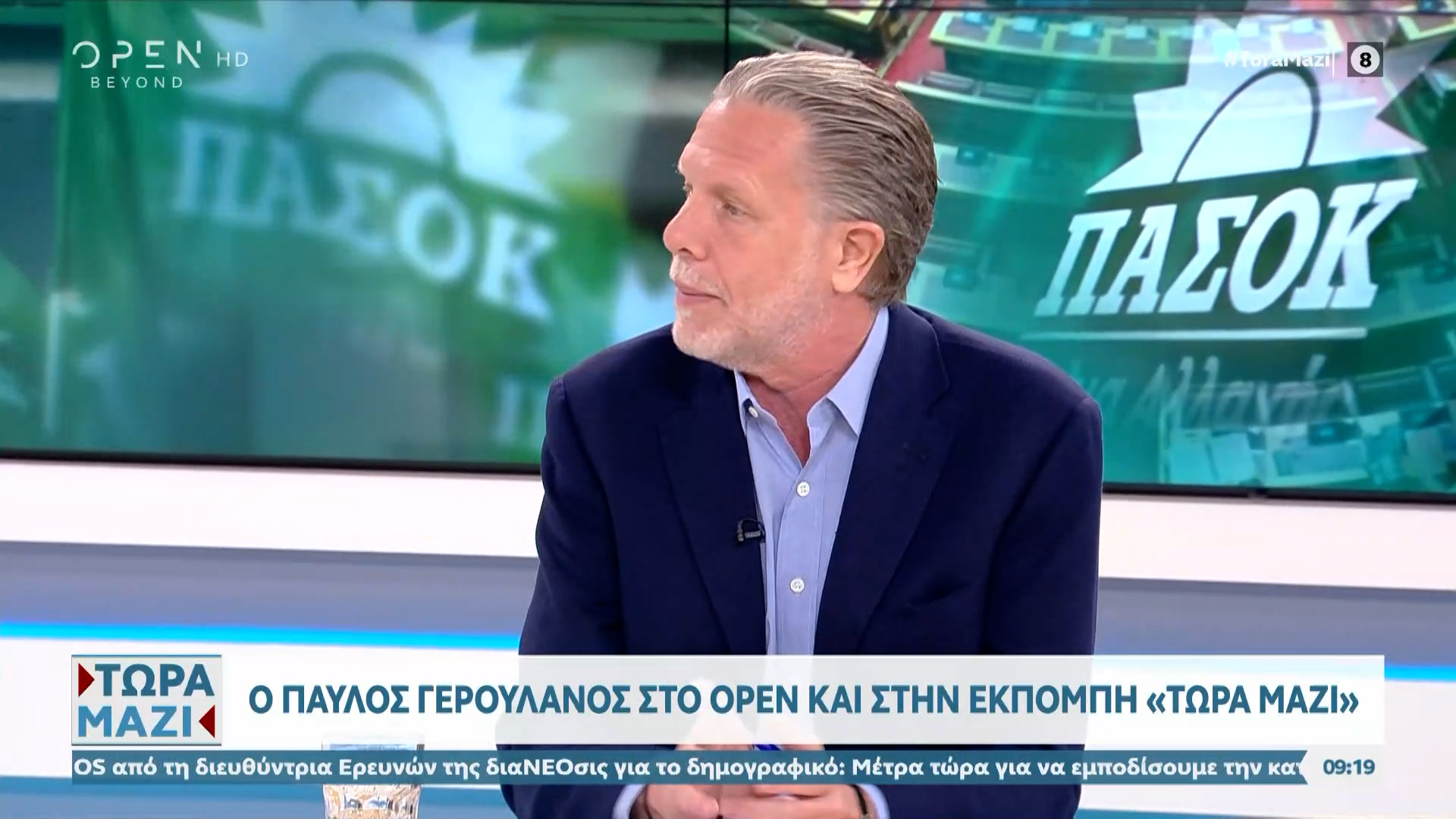 Ο Παύλος Γερουλάνος στο Τώρα Μαζί | OPEN TV