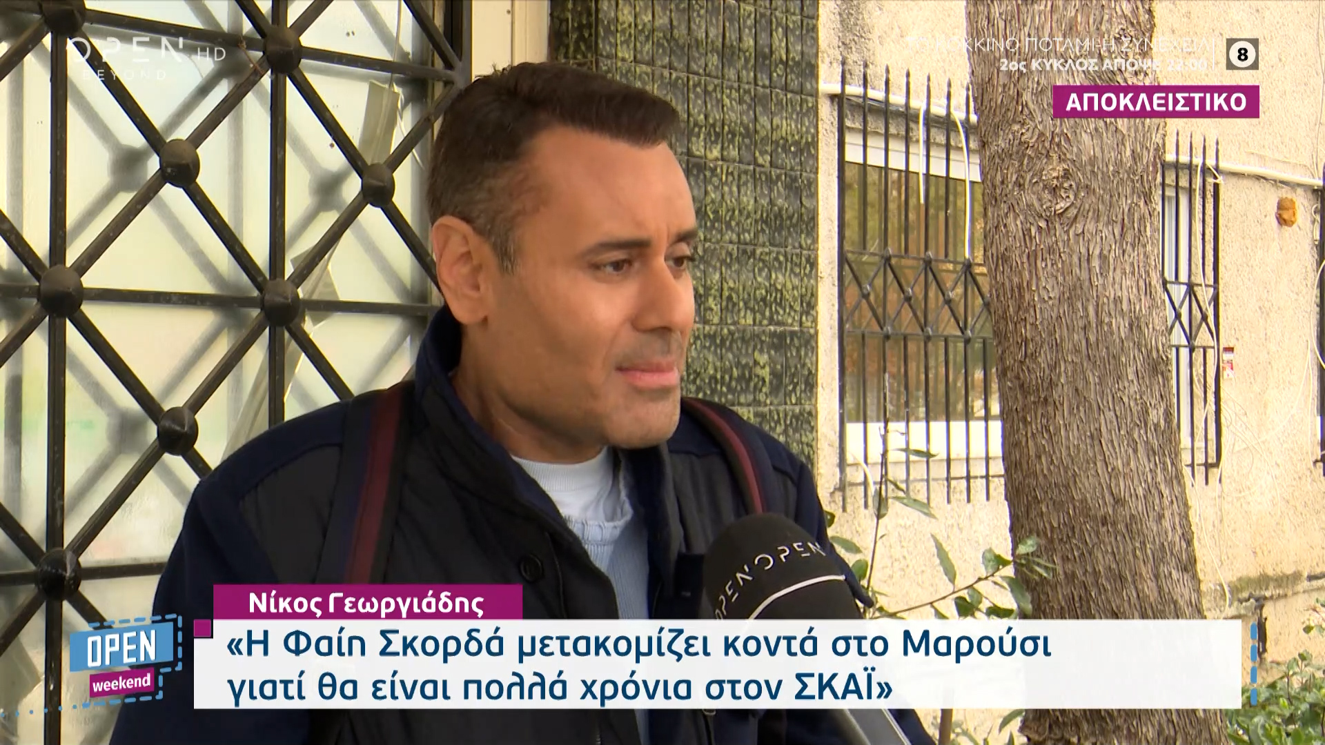 Νίκος Γεωργιάδης: Μιλάει για την Κατερίνα Καινούργιου, τη Φαίη Σκορδά ...