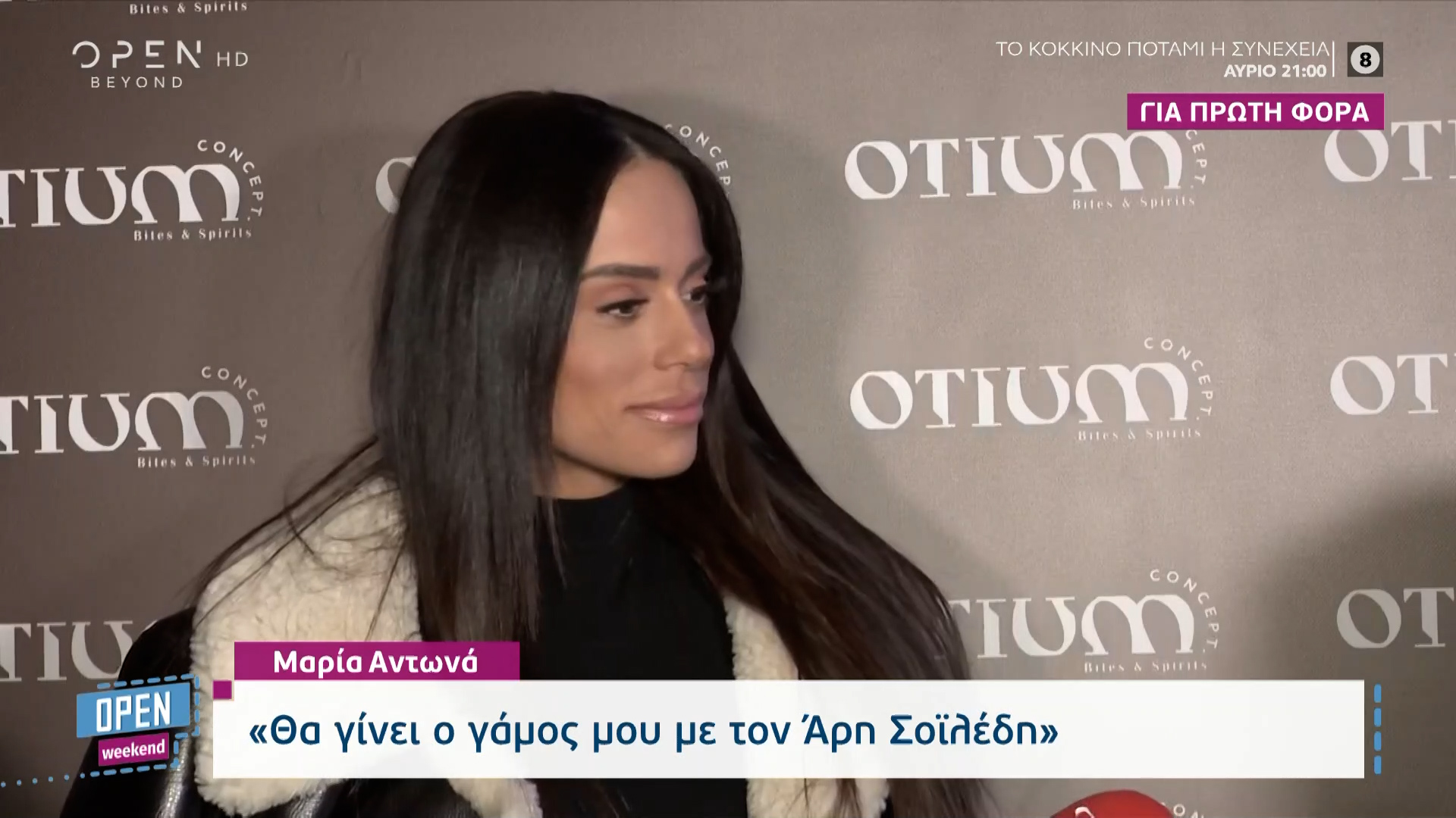 Μαρία Αντωνά: Θα γίνει ο γάμος μου με τον Άρη Σοϊλέδη | OPEN TV