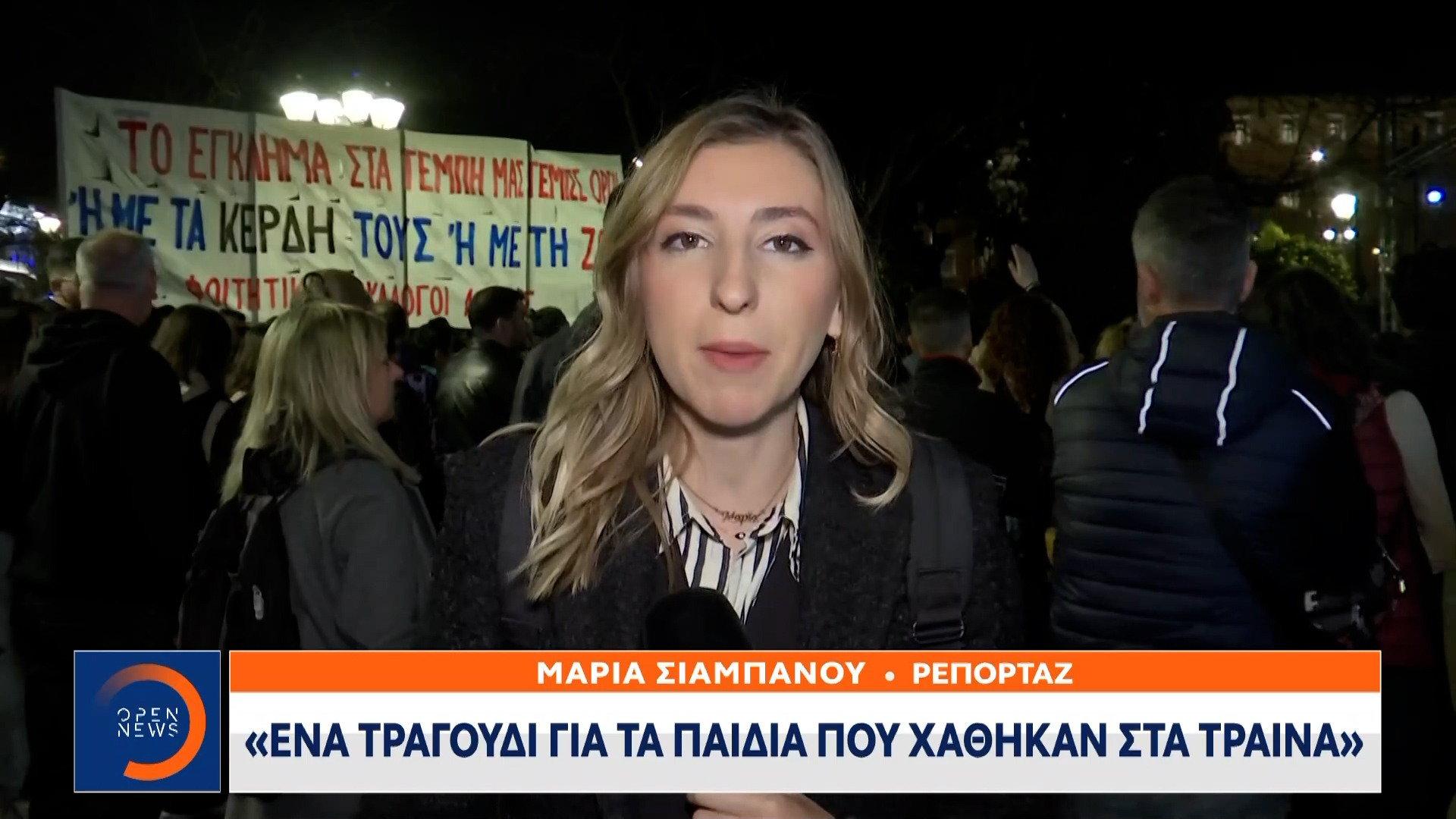 Συναυλία για Τέμπη: Πλήθος κόσμου κατέβηκε στο Σύνταγμα | OPEN TV