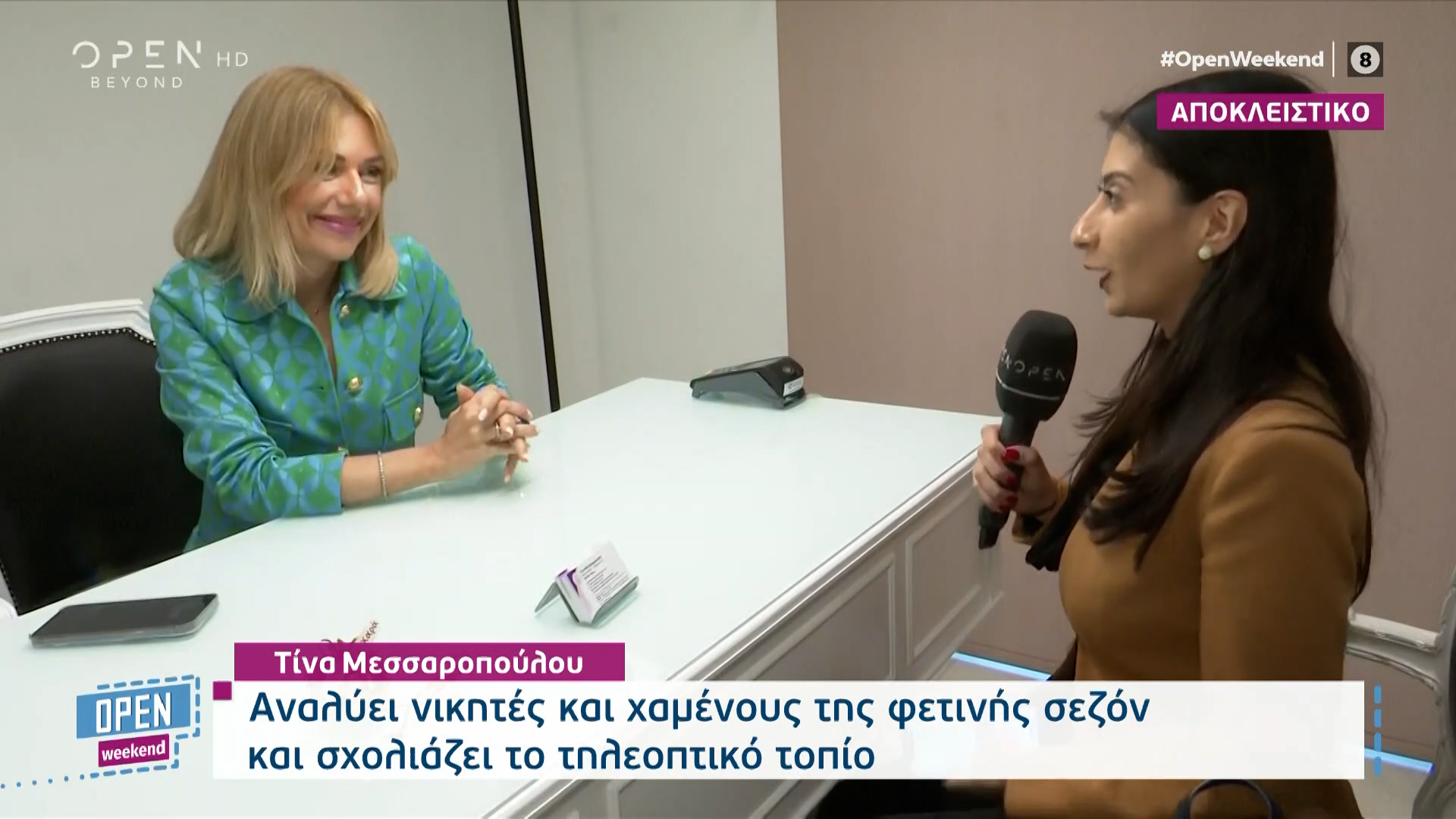 Τίνα Μεσσαροπούλου: Φετινοί κερδισμένοι είναι οι Καινούργιου, Λιάγκας ...