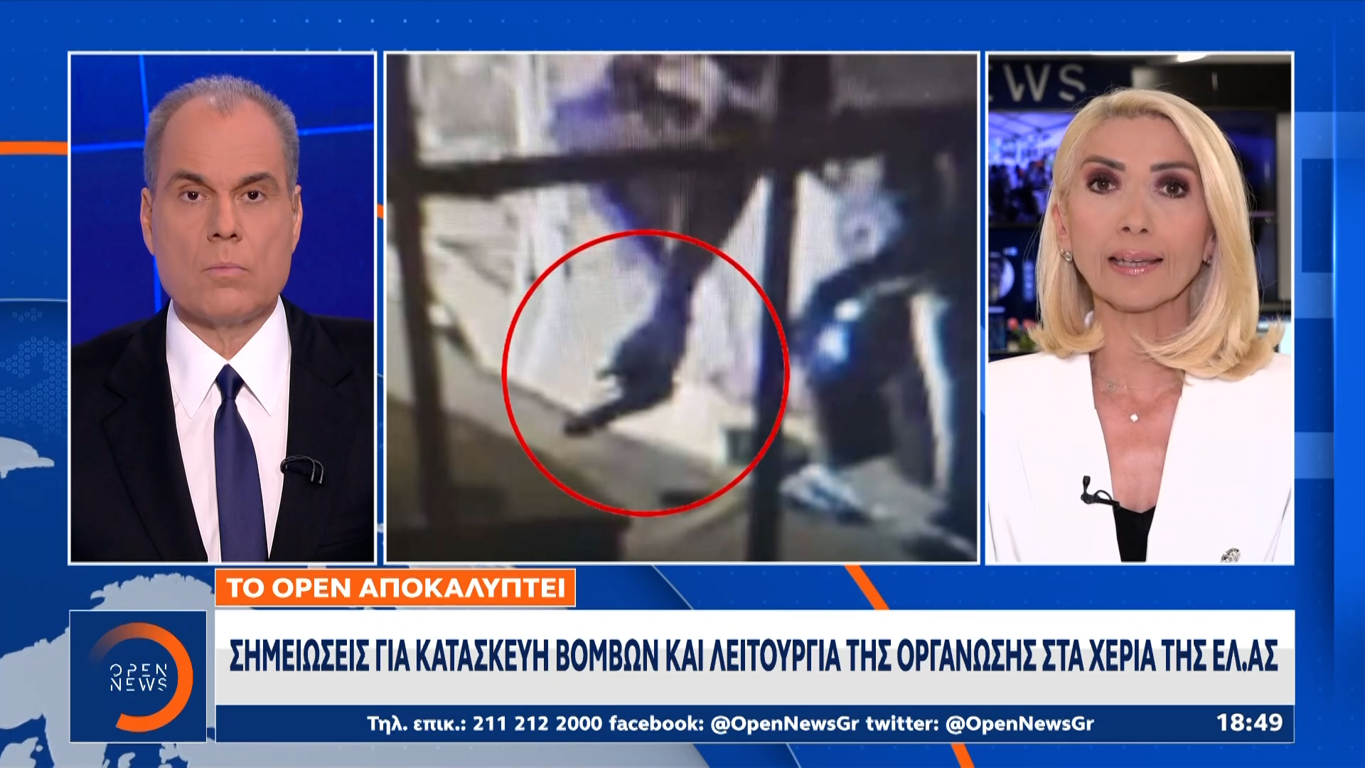Αποκάλυψη OPEN: Σημειώσεις για κατασκευή βομβών και λειτουργία της ...