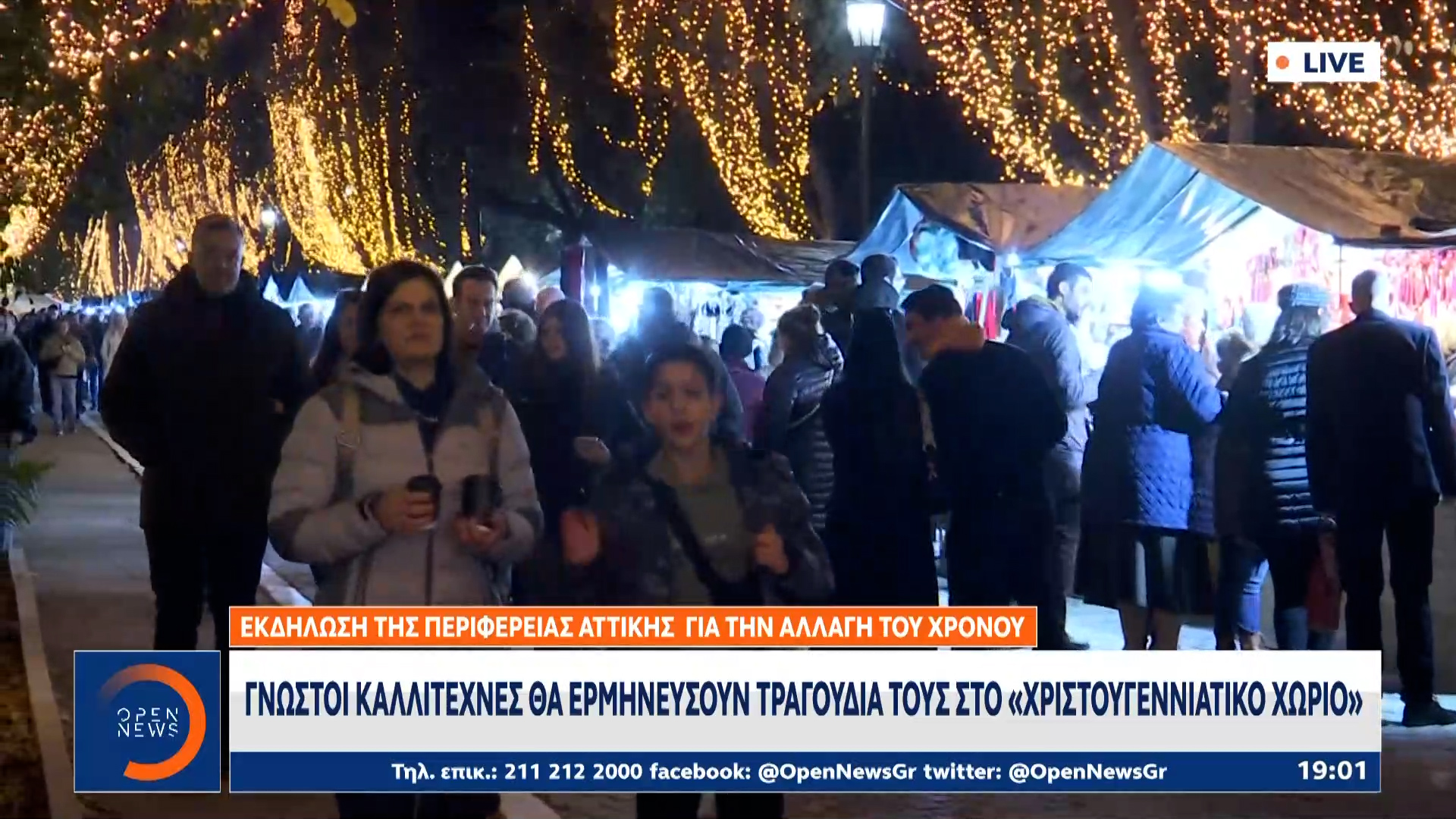 Εκδήλωση στο Πεδίον του Άρεως για την αλλαγή του χρόνου | OPEN TV