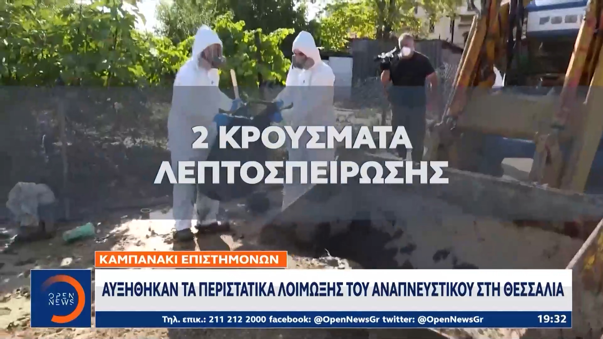 Αυξήθηκαν τα περιστατικά λοίμωξης του αναπνευστικού στη Θεσσαλία | OPEN TV