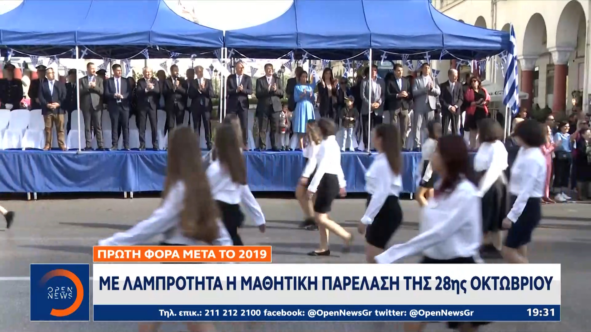 Θεσσαλονίκη: Με λαμπρότητα η μαθητική παρέλαση της 28ης Οκτωβρίου | OPEN TV