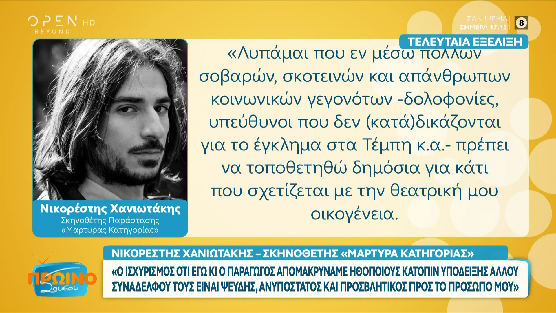 Χανιωτάκης: Η απόφαση να μην συνεχίσει ένας ηθοποιός στην παράσταση που ...
